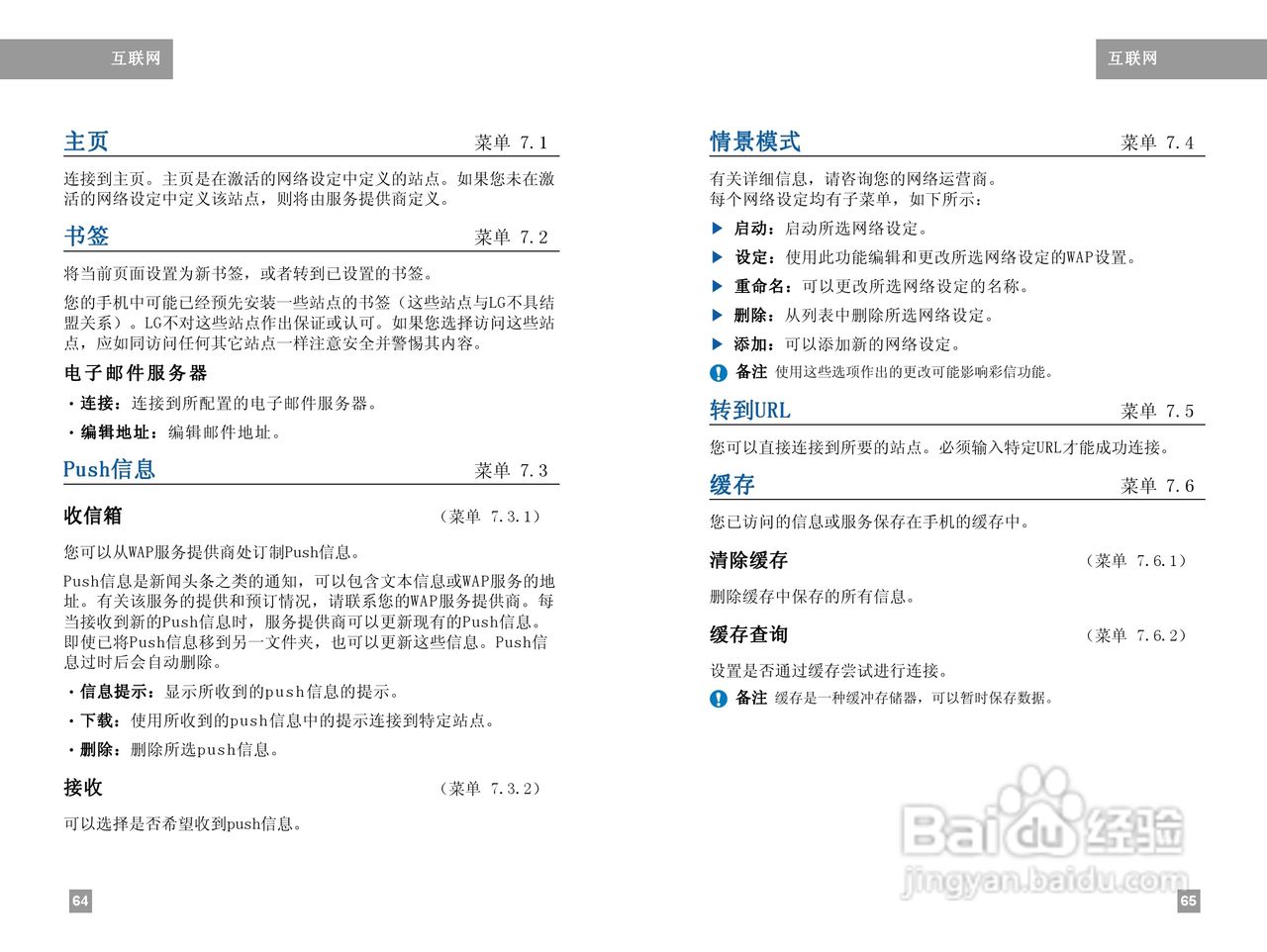 LG G5500手机使用说明书:[8]-百度经验