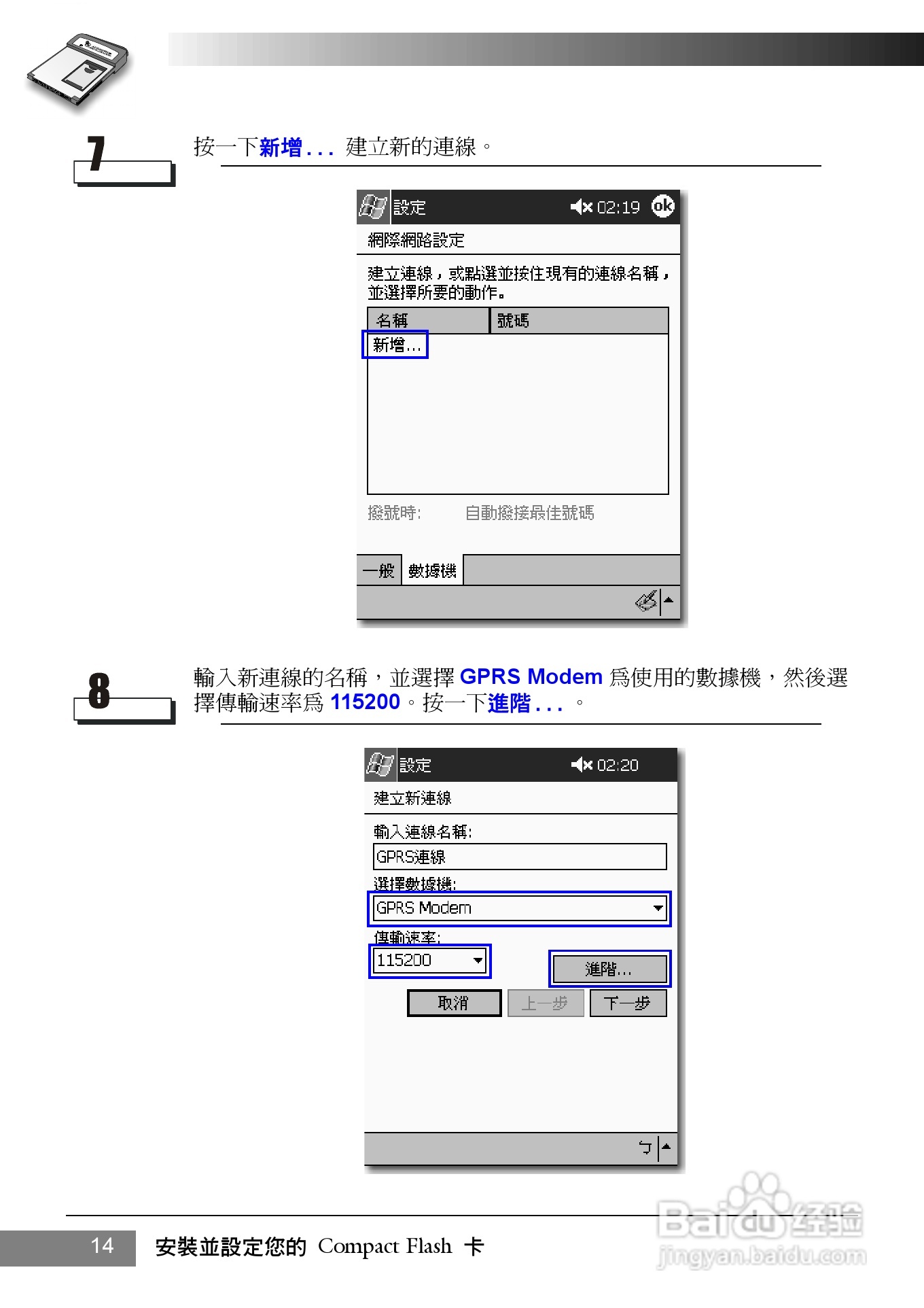 AUDIOVOX RTM-8000三頻GSM_GPRS Compact Flash卡使用:[3]-百度经验