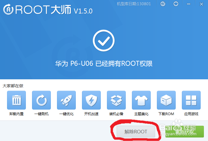 ROOT大师一键ROOT图文教程（华为P6）-百度经验