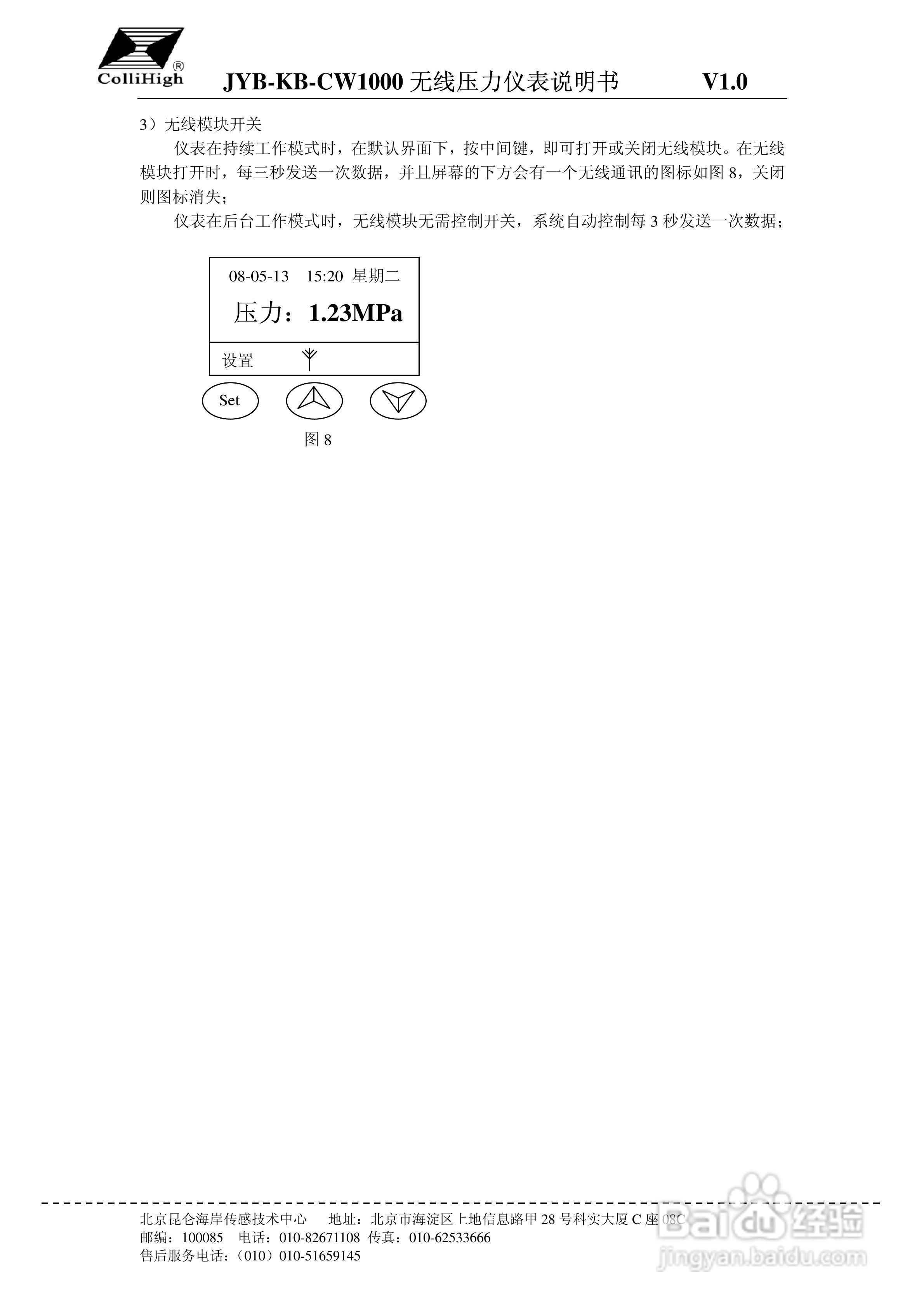 JYB-KB-CW1000无线压力仪表说明书-百度经验