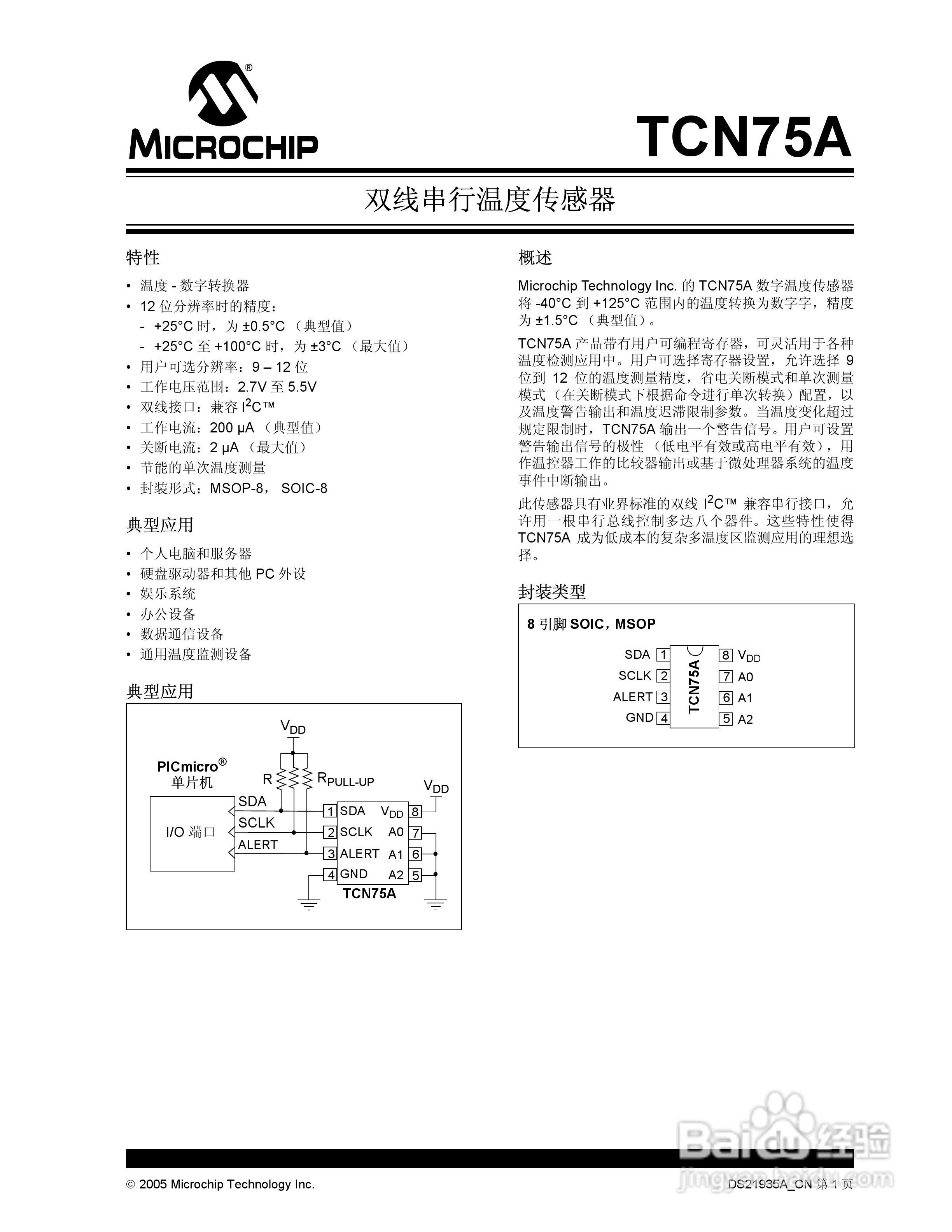 MICROCHIP TCN75A双线串行温度传感器说明书:[1]-百度经验