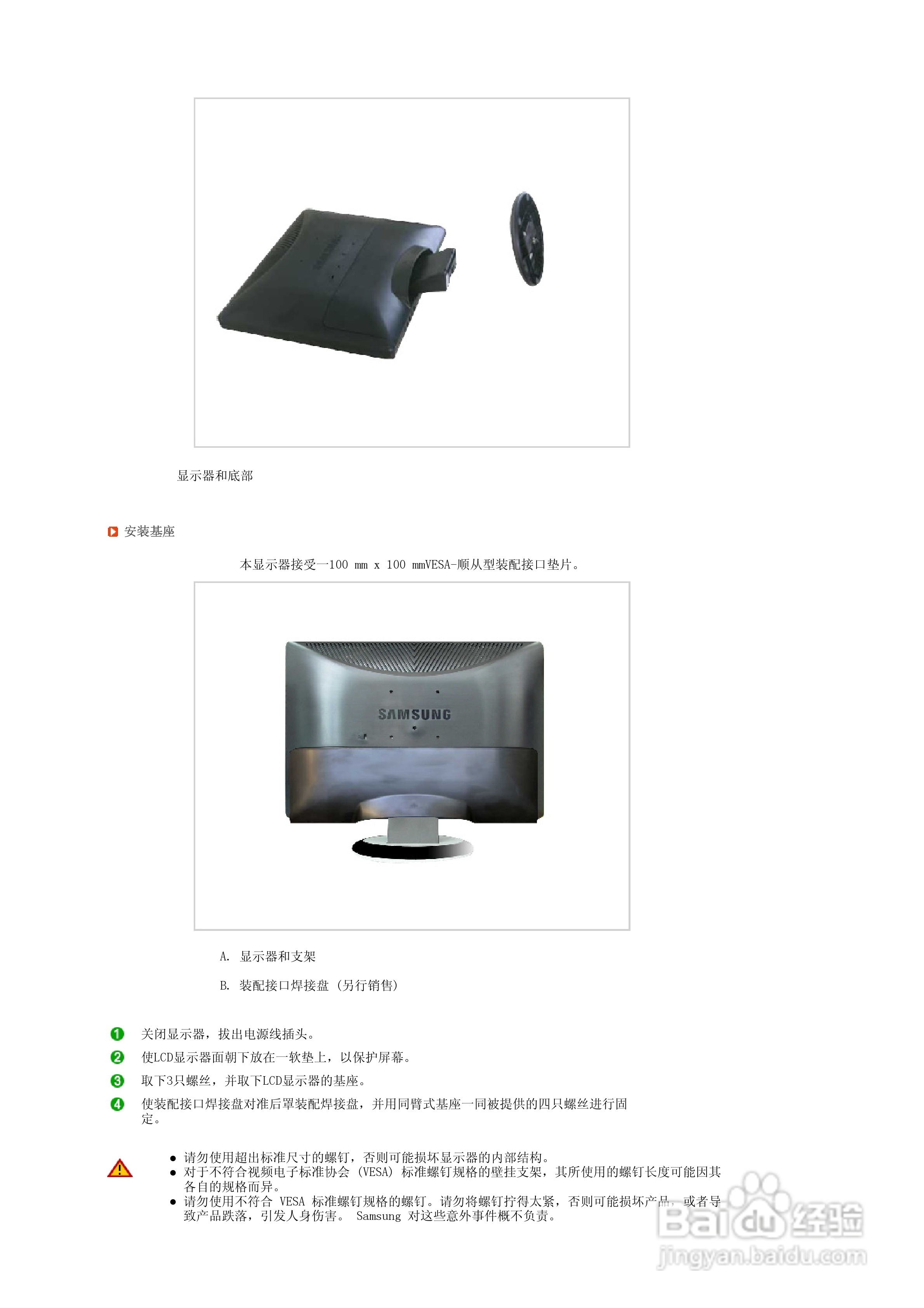 三星223BW液晶显示器使用说明书:[2]-百度经验