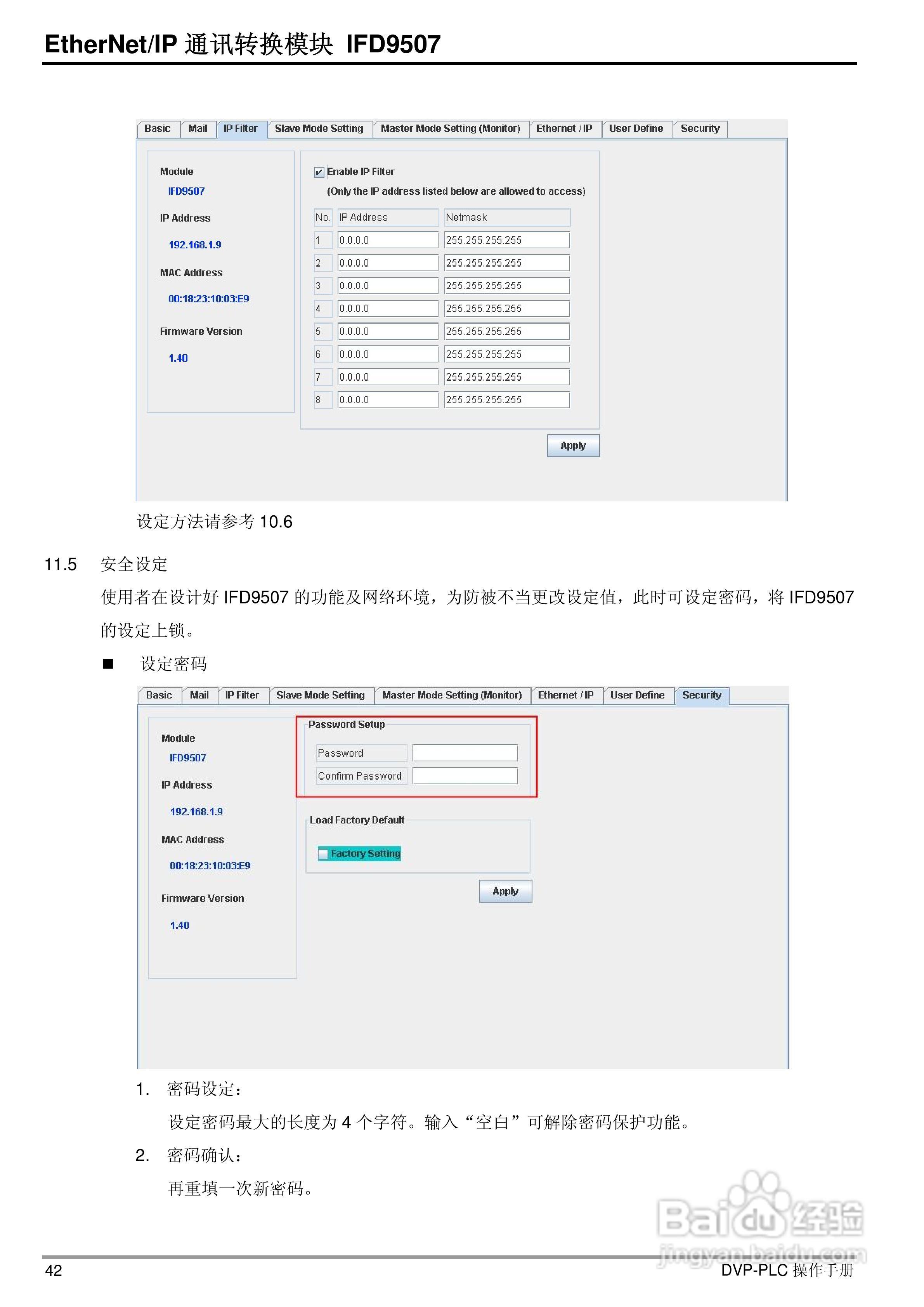 台达IFD9507 EtherNetIP 通讯转换模组操作手册:[5]-百度经验