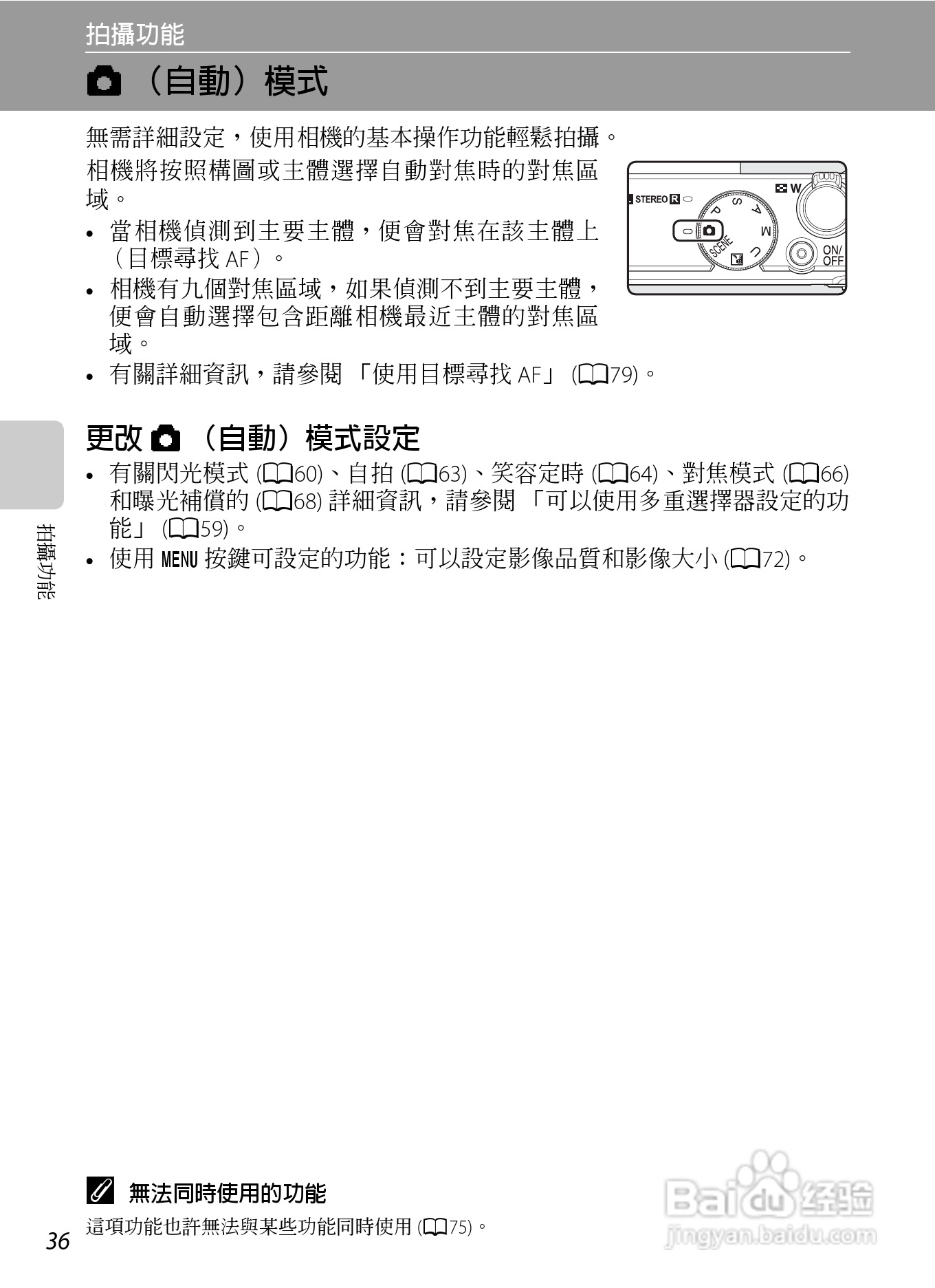 尼康 COOLPIX P310(繁体中文)说明书:[6]-百度经验