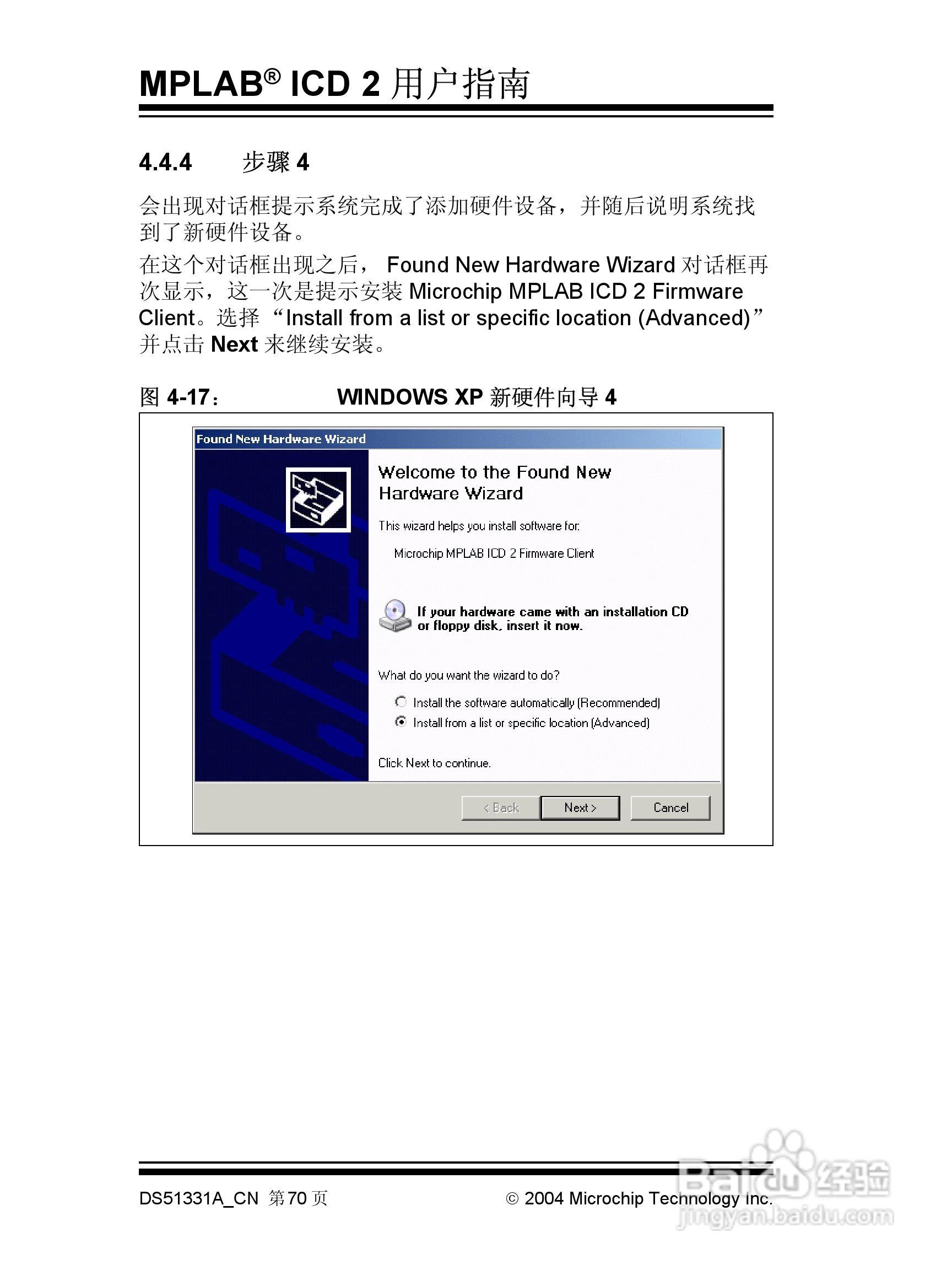 MPLAB ICD 2在线调试器用户说明书:[8]-百度经验