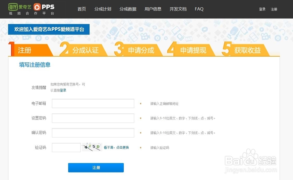新手如何申请pps视频联盟账号，参与分成？-百度经验