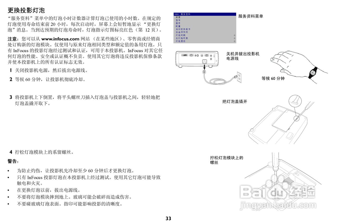 富可视 C250W投影机说明书:[4]-百度经验