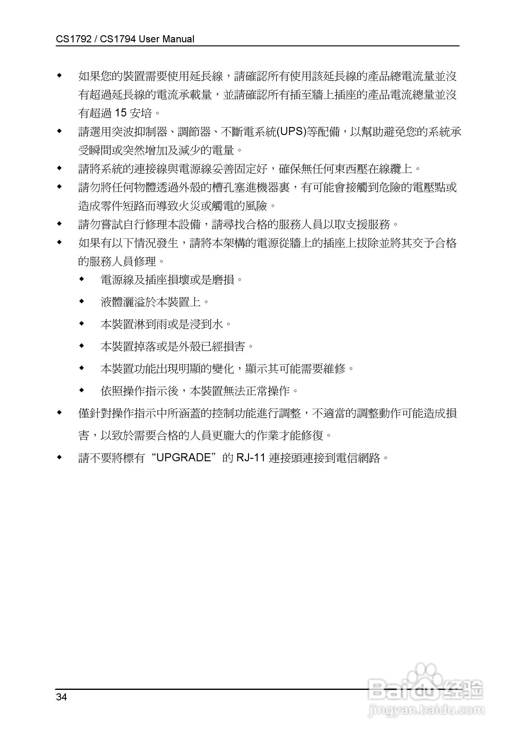 USB2.0 HDMI KVMP切换器CS1792/CS1794使用说明书:[5]-百度经验