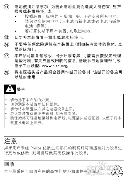 飞利浦DC315/93专用时钟收音机使用说明书-百度经验