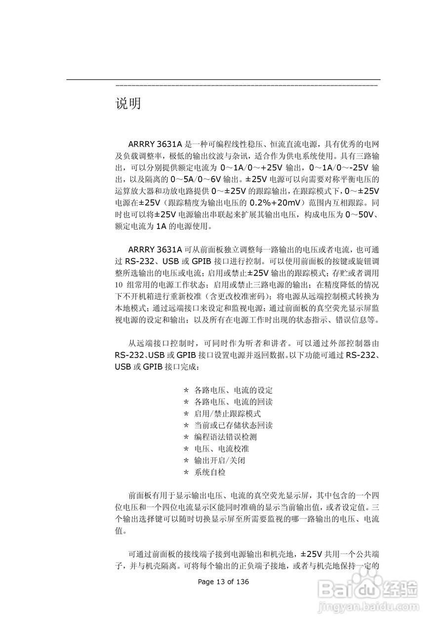 3631A三路电源的使用手册:[2]-百度经验
