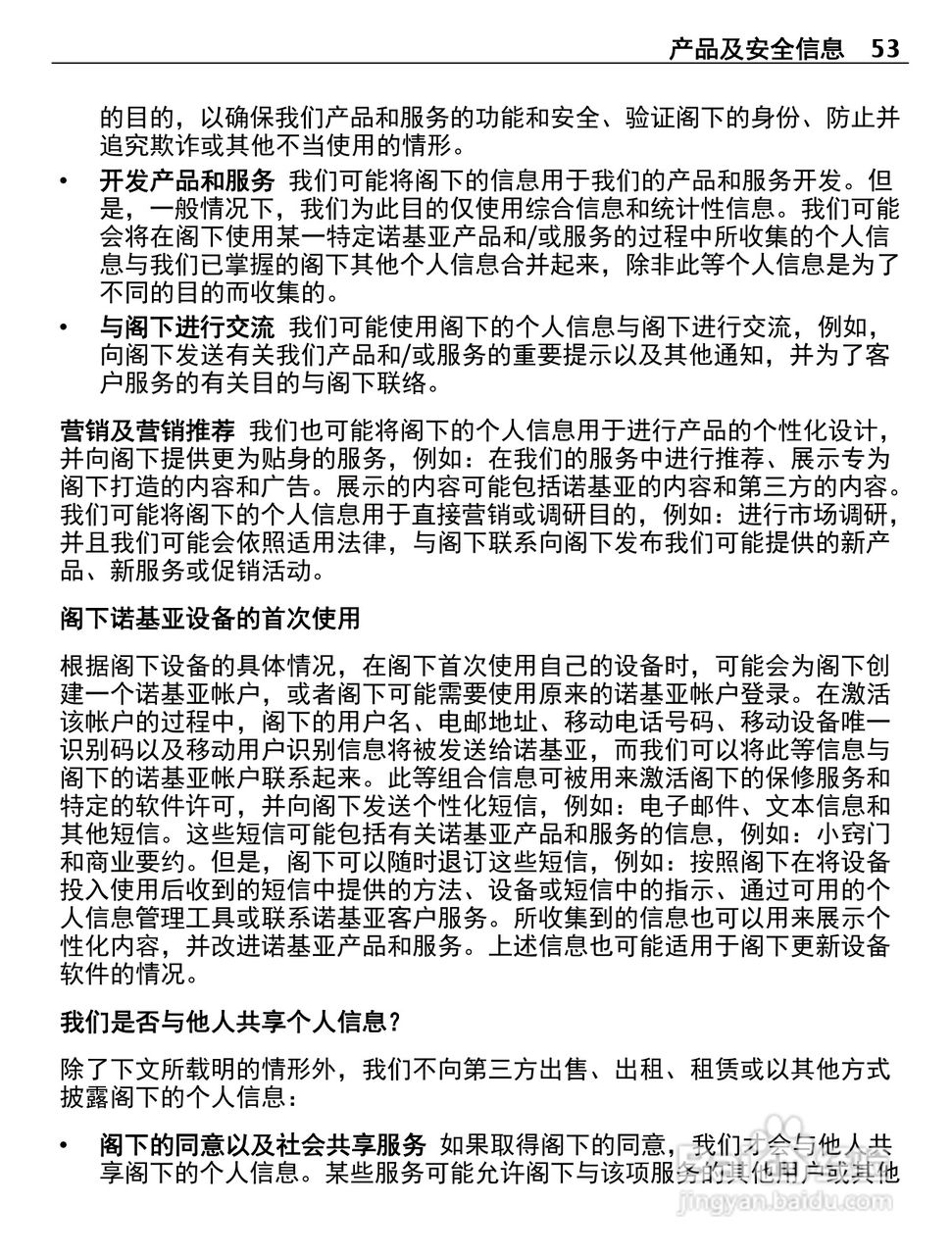 诺基亚Nokia 3020手机使用说明书:[6]-百度经验