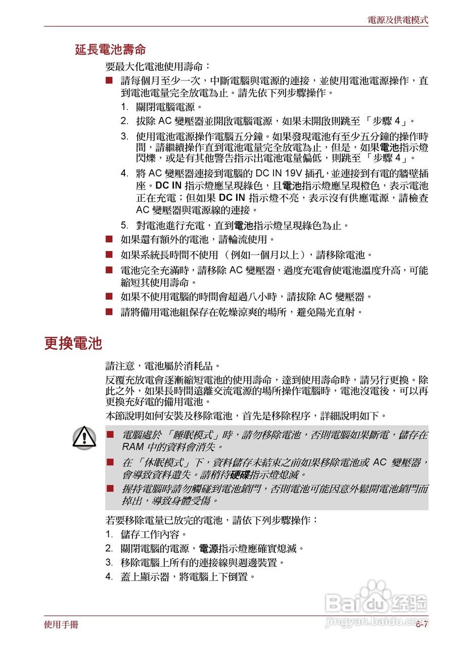 东芝NB250笔记本电脑说明书:[8]-百度经验