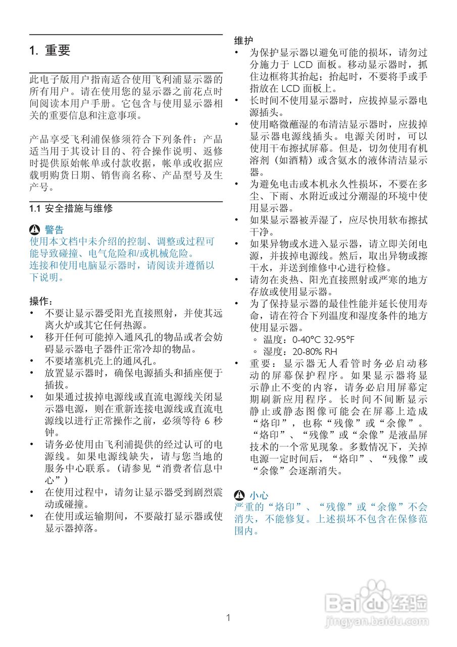PHILIPS 192EL2/192E2显示器用户手册:[1]-百度经验