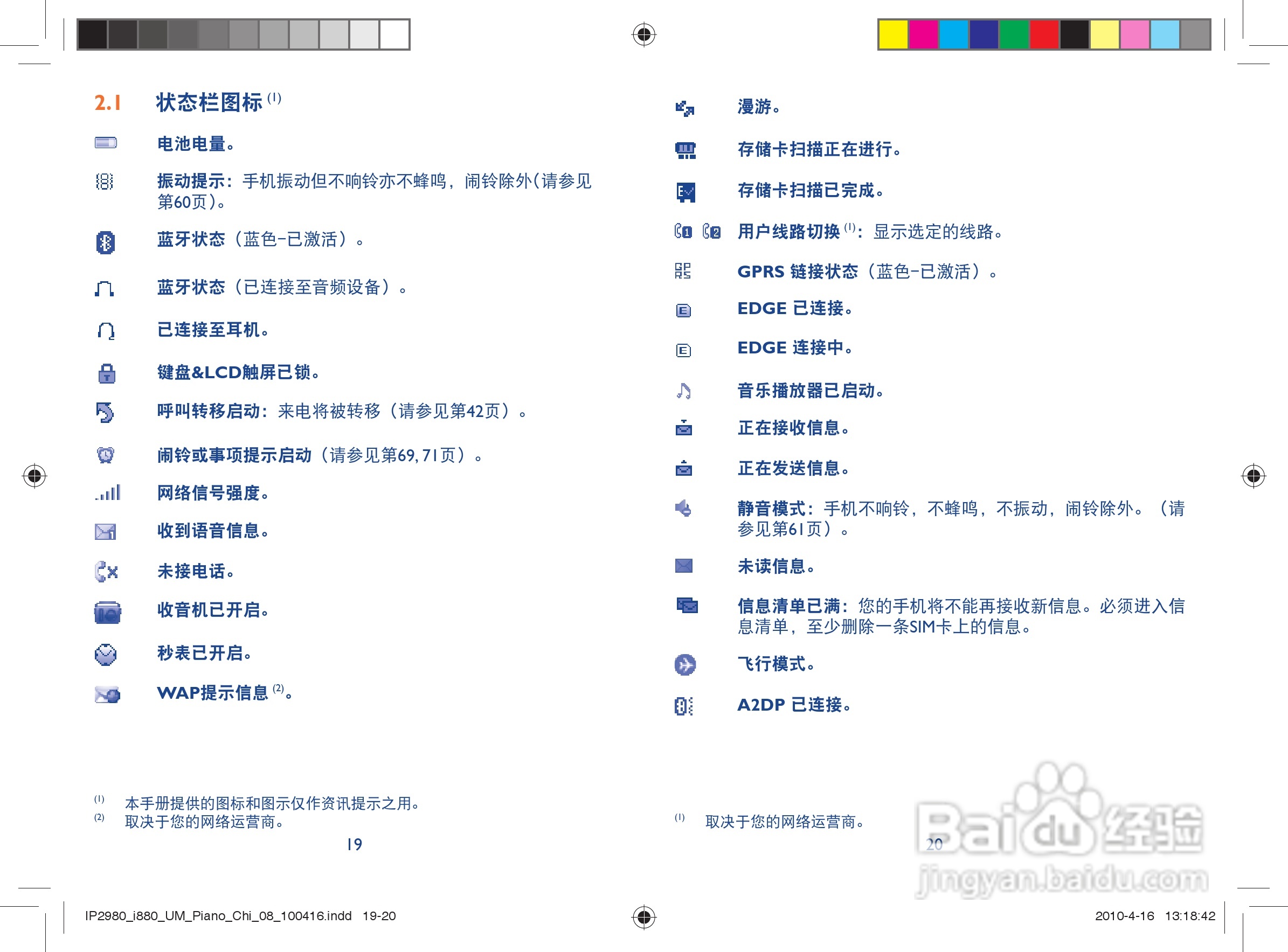 TCL i880手机使用说明书:[2]-百度经验