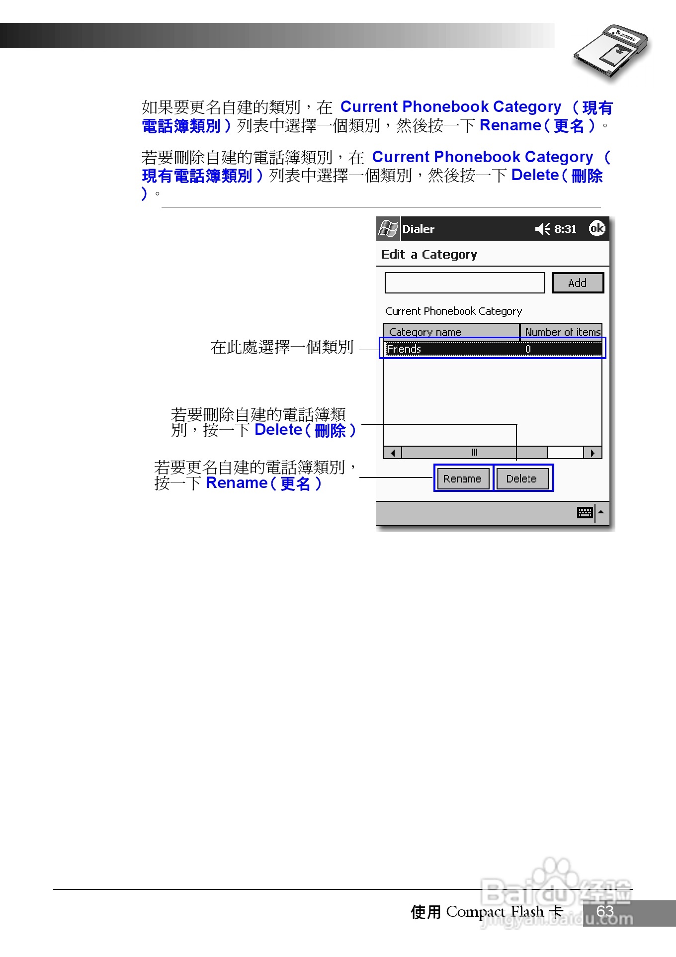AUDIOVOX RTM-8000三頻GSM_GPRS Compact Flash卡使用:[8]-百度经验