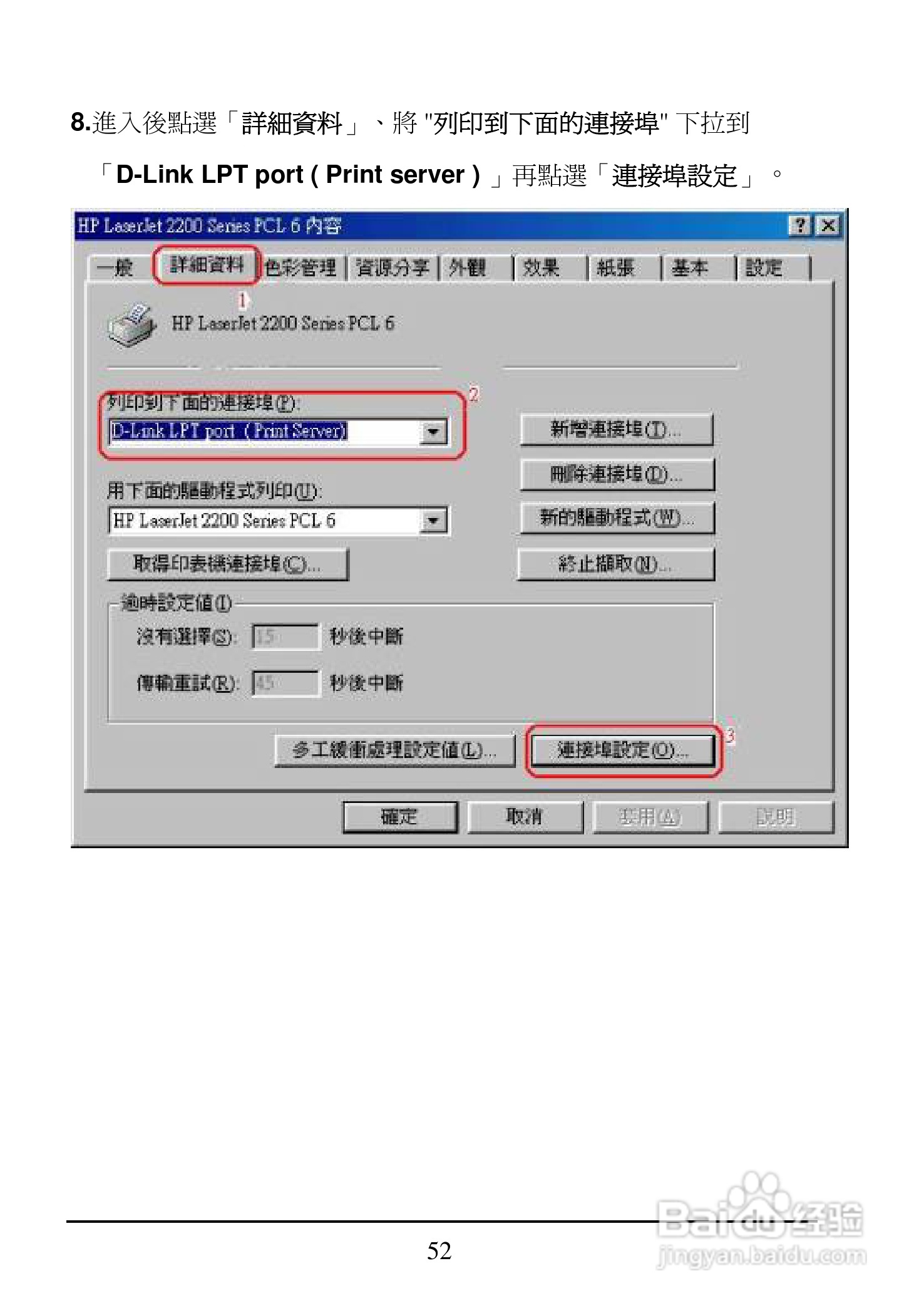 D-Link DI-704P家用寬頻:[6]-百度经验