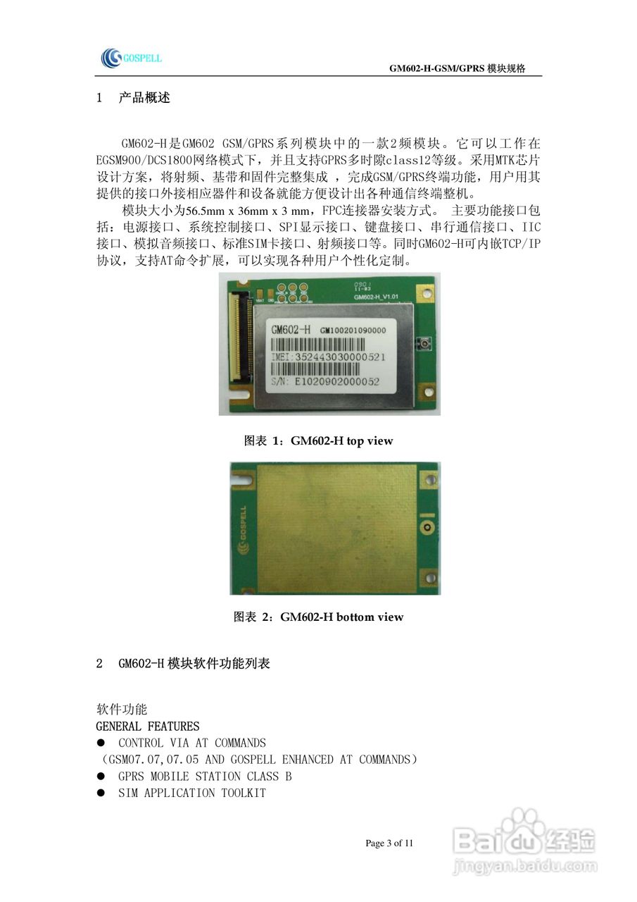 COSPELL GM602-H GSM/GPRS模块说明书-百度经验