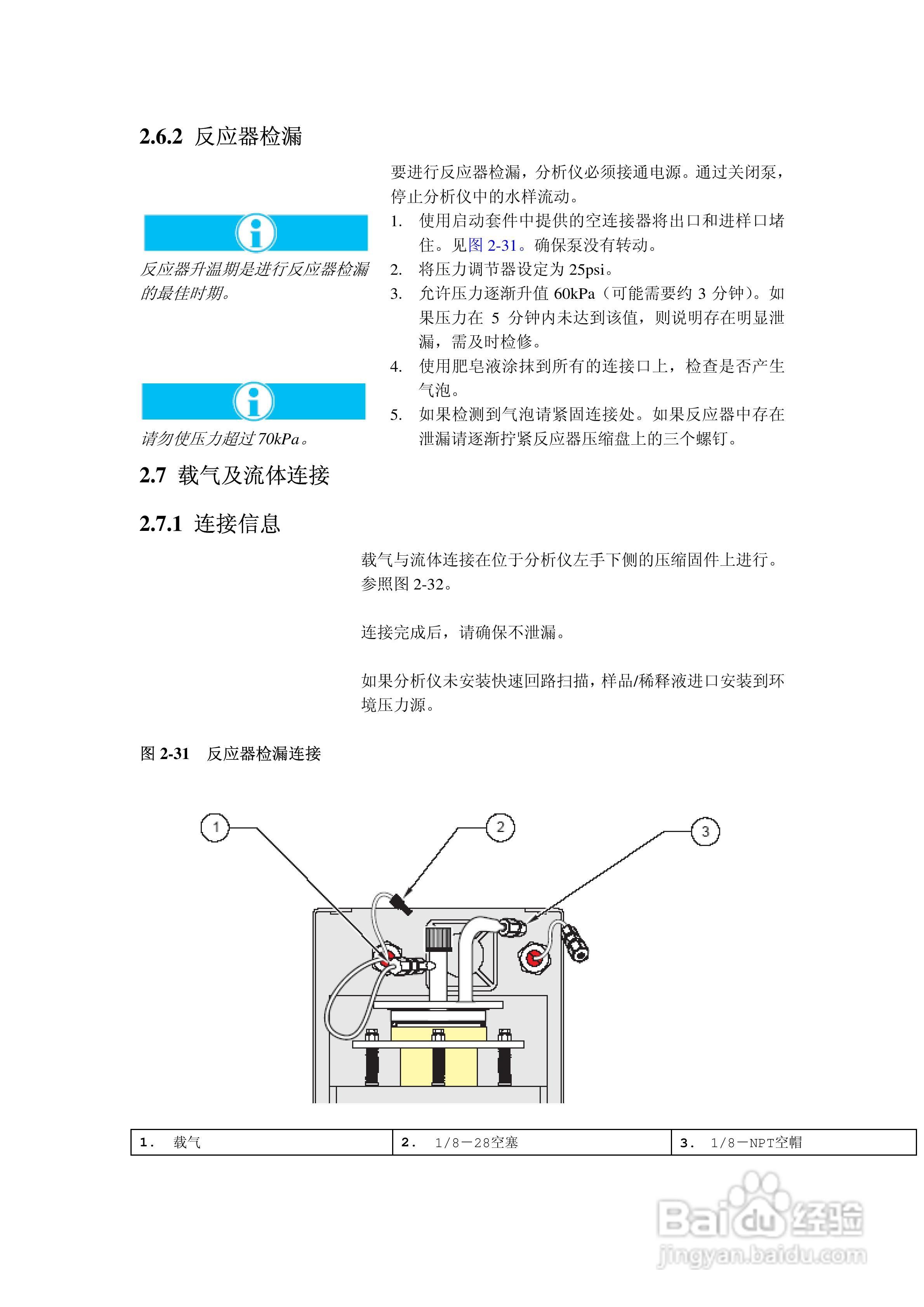 HACH 高温燃烧法总有机碳在线分析仪使用说明书:[6]-百度经验