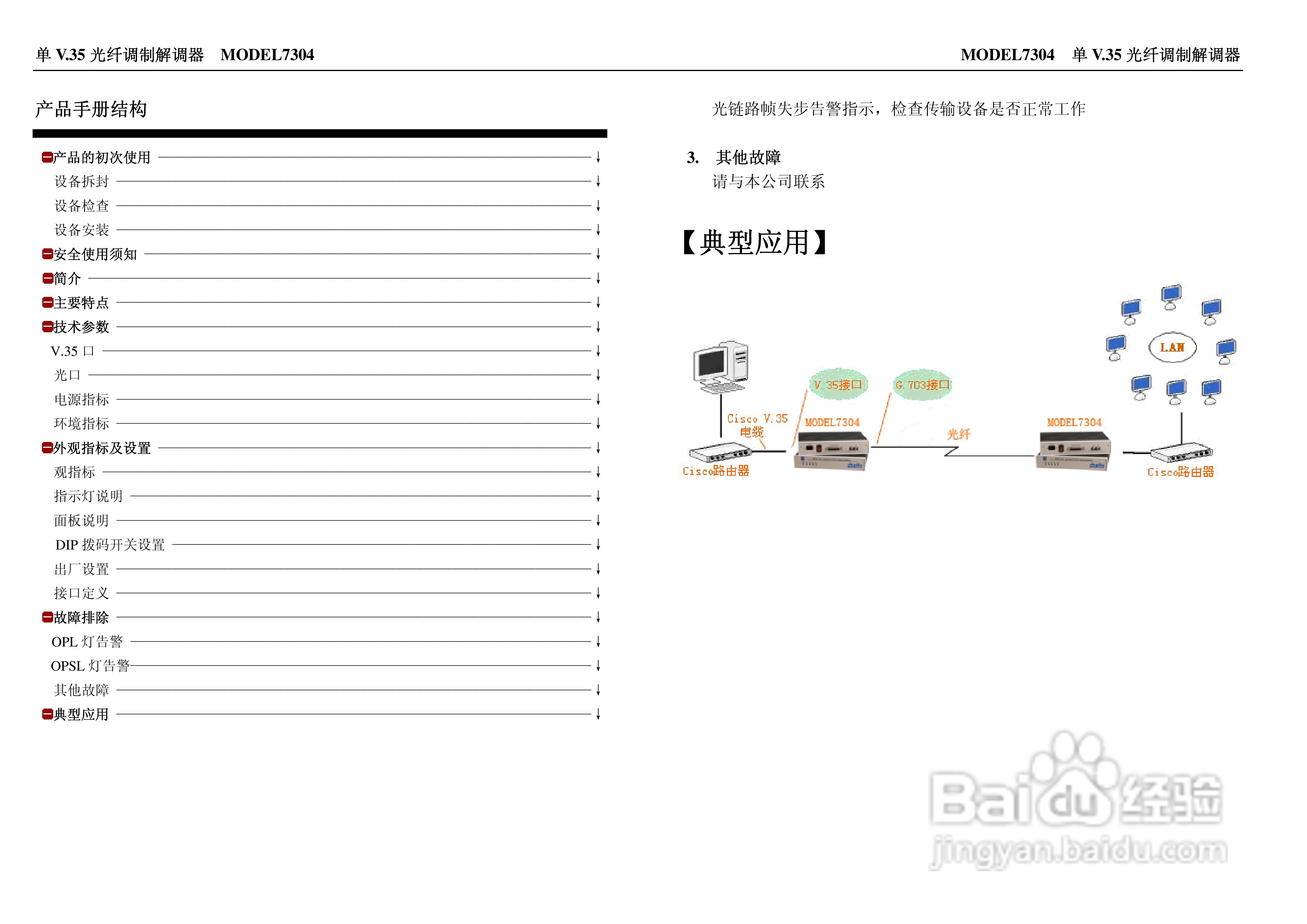 三旺MODEL7304单V.35光纤调制解调器使用说明书-百度经验