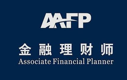 afp报名资格是什么-百度经验