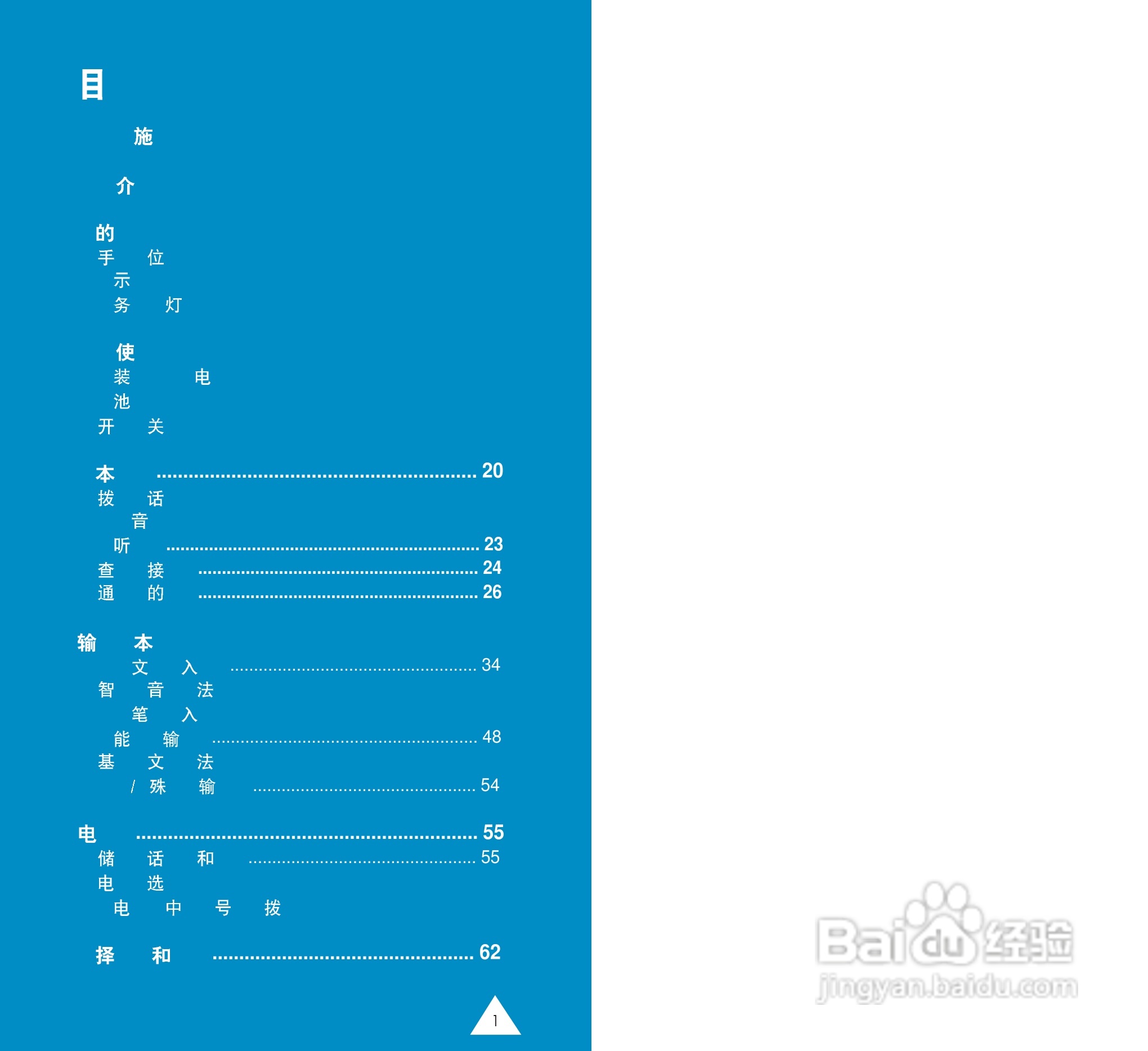 三星SGH-N288手机使用说明书:[1]-百度经验