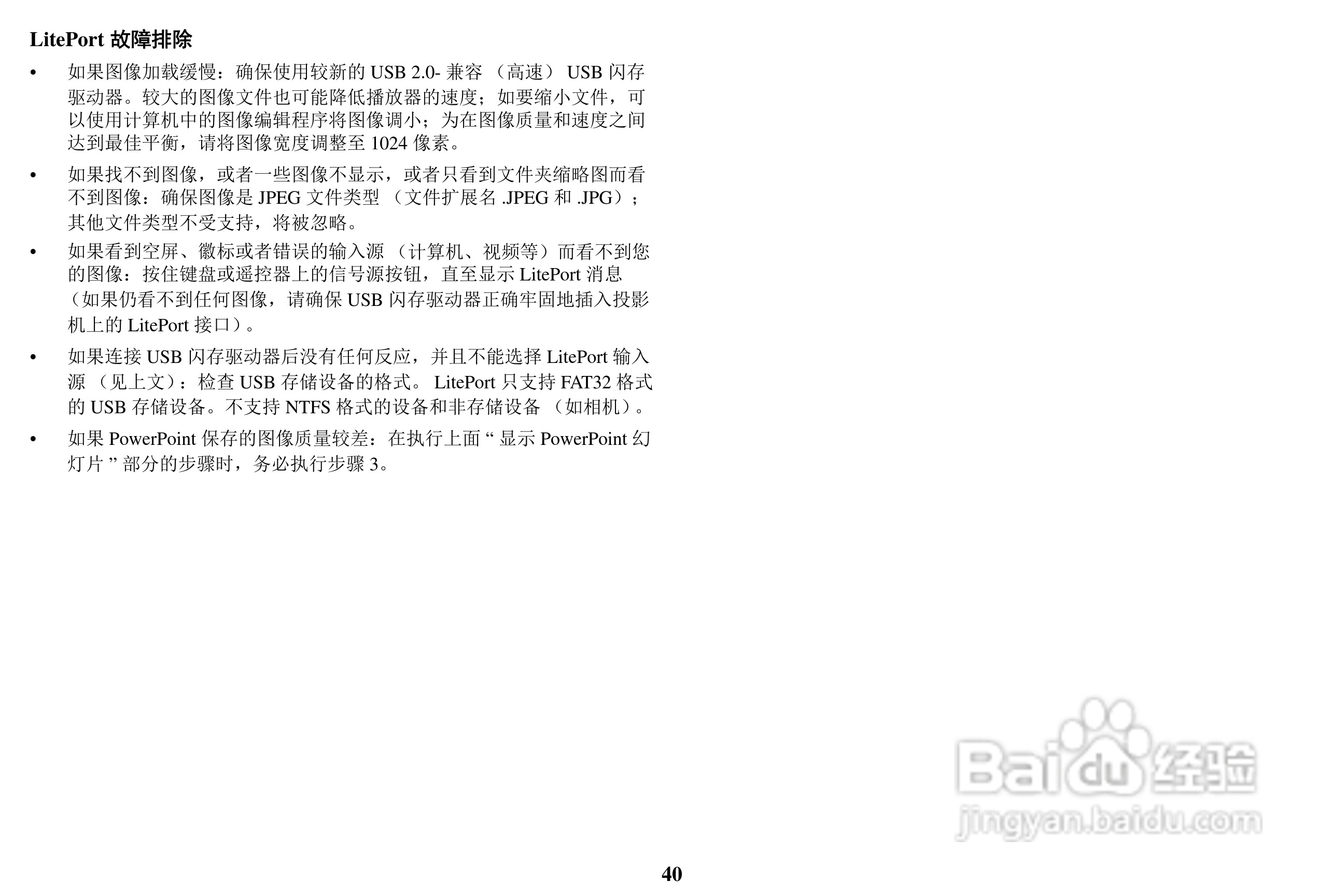 富可视InFocus IN5534投影机说明书:[5]-百度经验