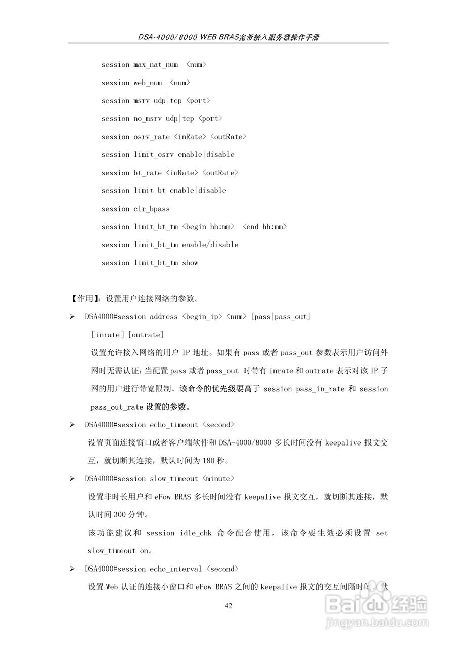 D-Link DSA-4000/8000 WEB BRAS宽带接入服务器操作手:[5]-百度经验
