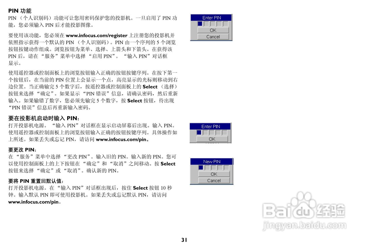 富可视 C250W投影机说明书:[4]-百度经验