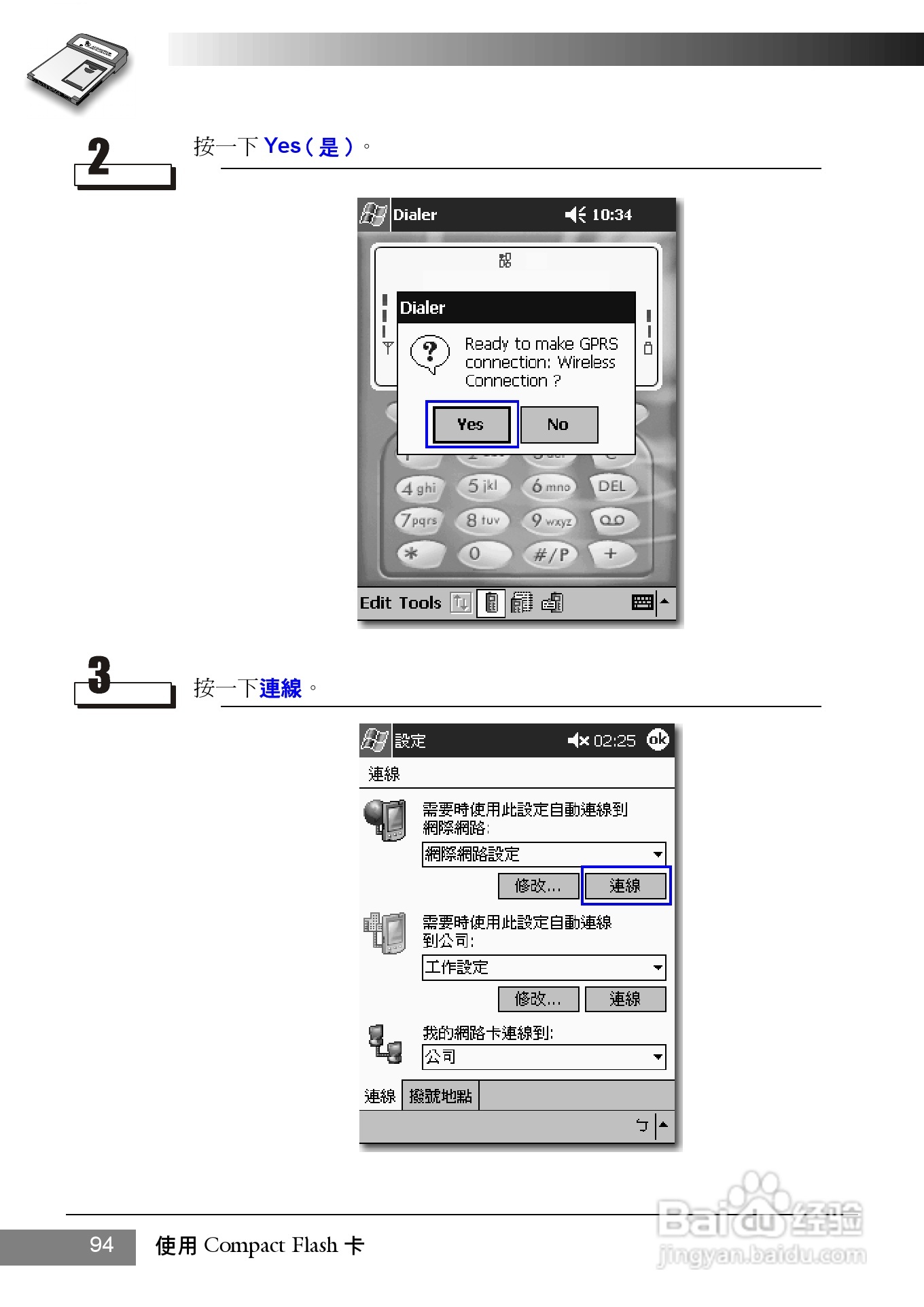 AUDIOVOX RTM-8000三頻GSM_GPRS Compact Flash卡使用:[11]-百度经验