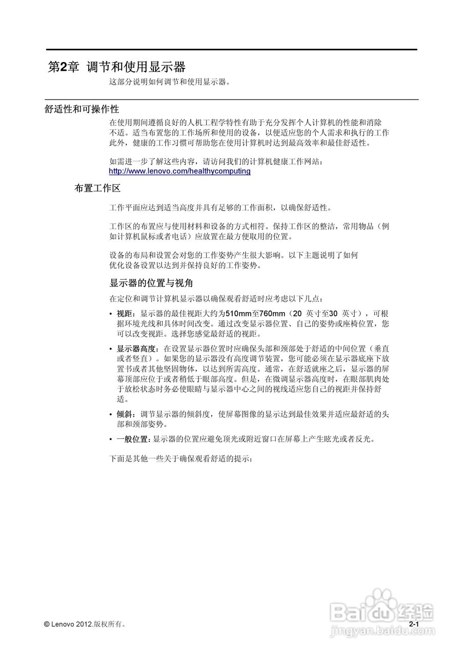 联想LT2252宽屏显示器用户手册:[2]-百度经验