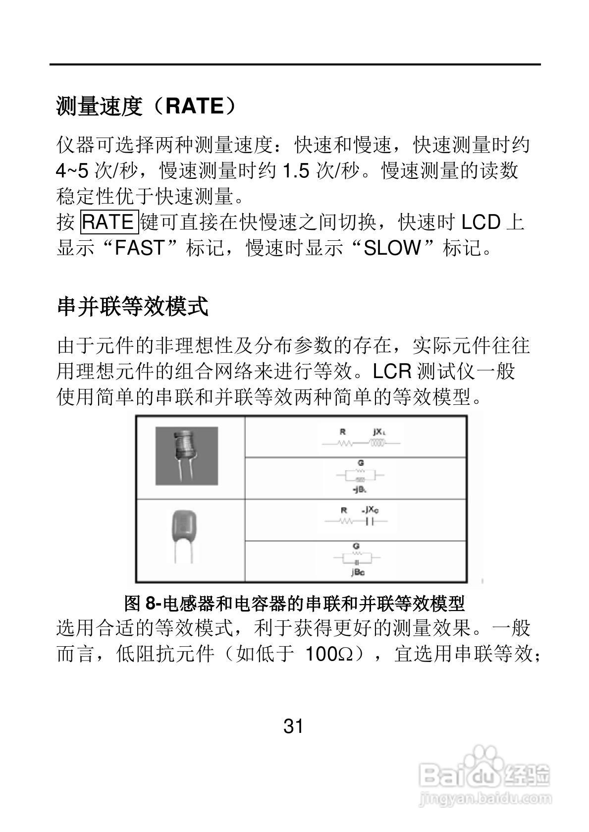 锦流源电子TH2822/TH2822A /TH2822C双显手持式电桥说:[4]-百度经验
