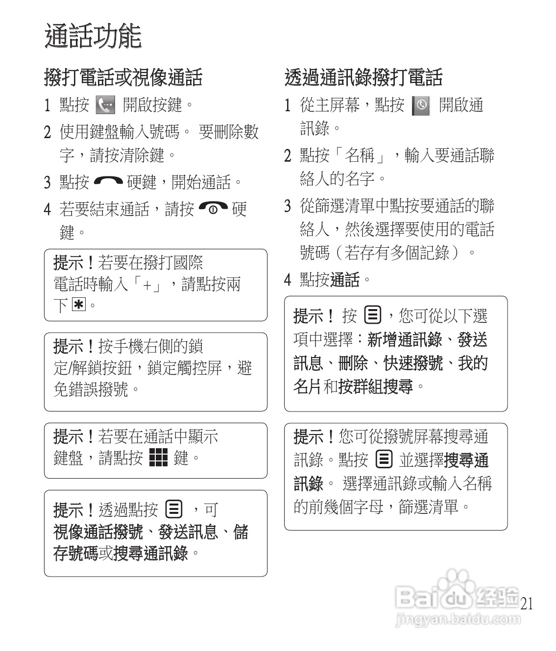 LG KC910i手机使用说明书:[3]-百度经验