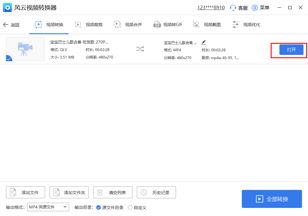 qlv文件怎么转换成mp4？教你几招轻松应对！-百度经验