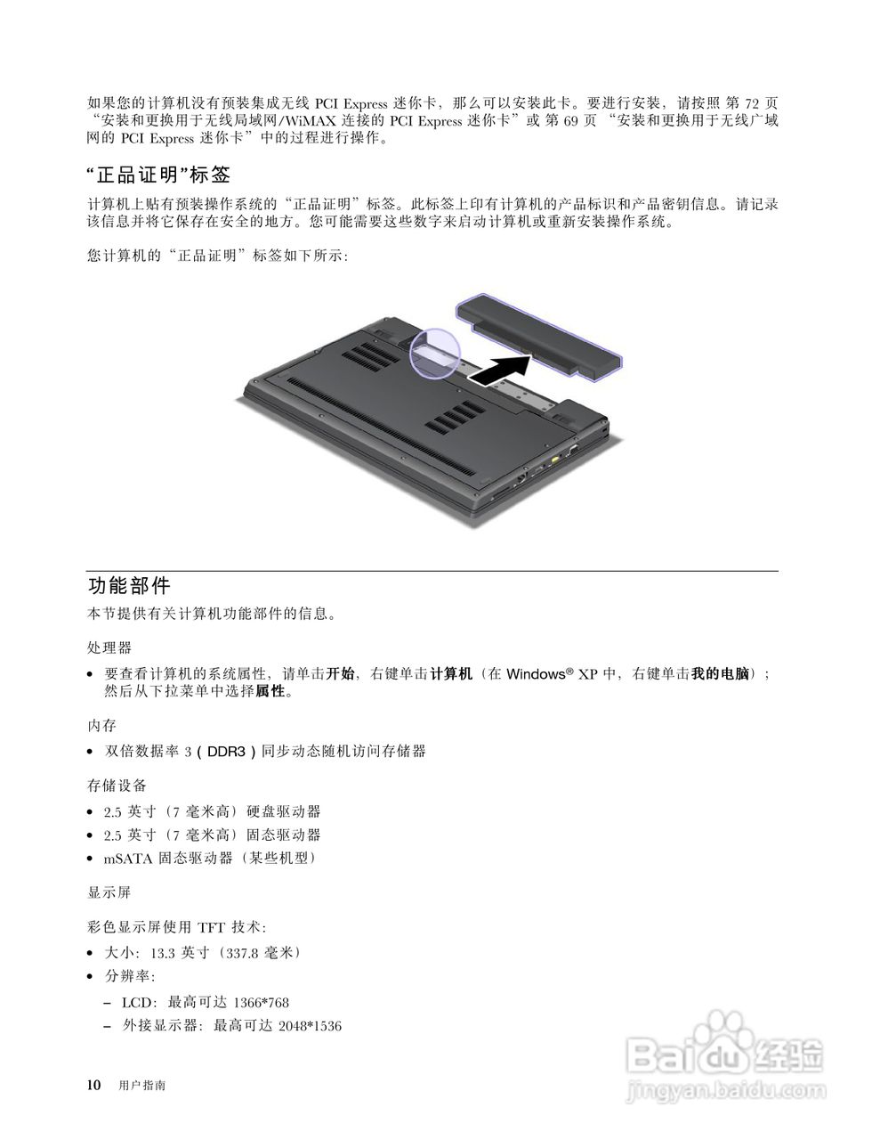 IBM ThinkPad E320笔记本电脑使用说明书:[3]-百度经验