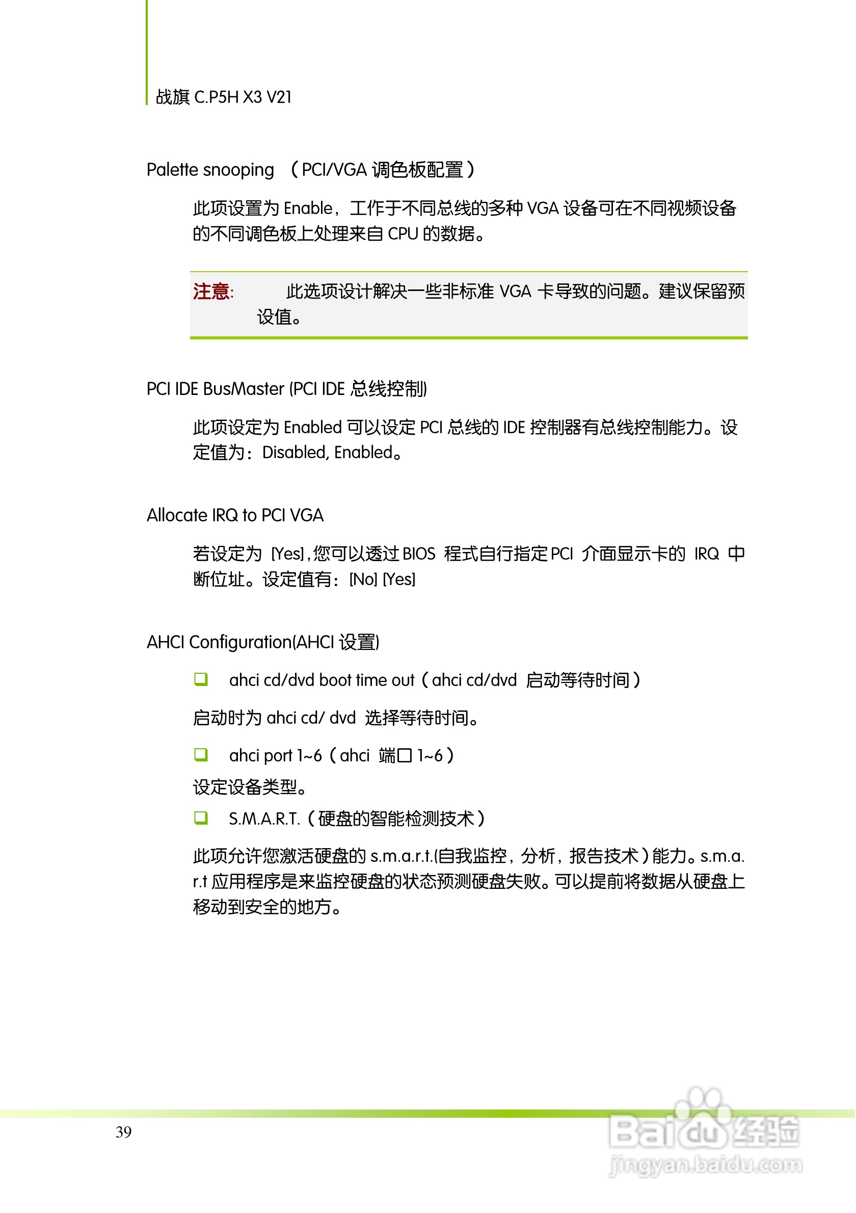 七彩虹战旗C.P5H X3 V21主板说明书:[5]-百度经验
