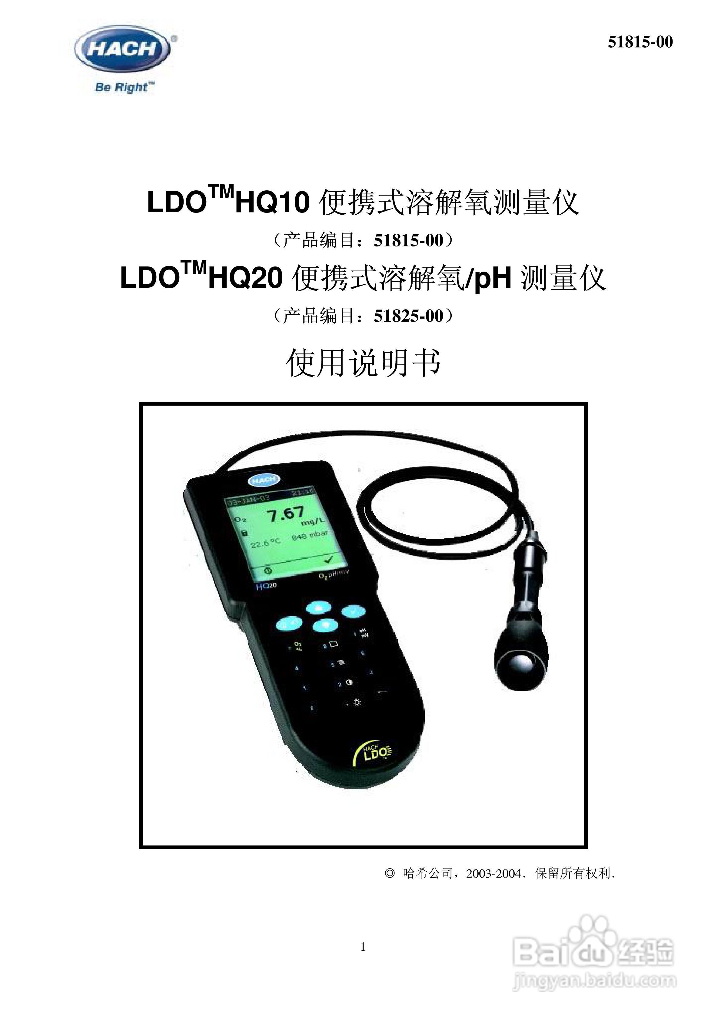 HACH LDO TM HQ10/LDO TM HQ20便携式溶解氧/pH测量仪:[1]-百度经验
