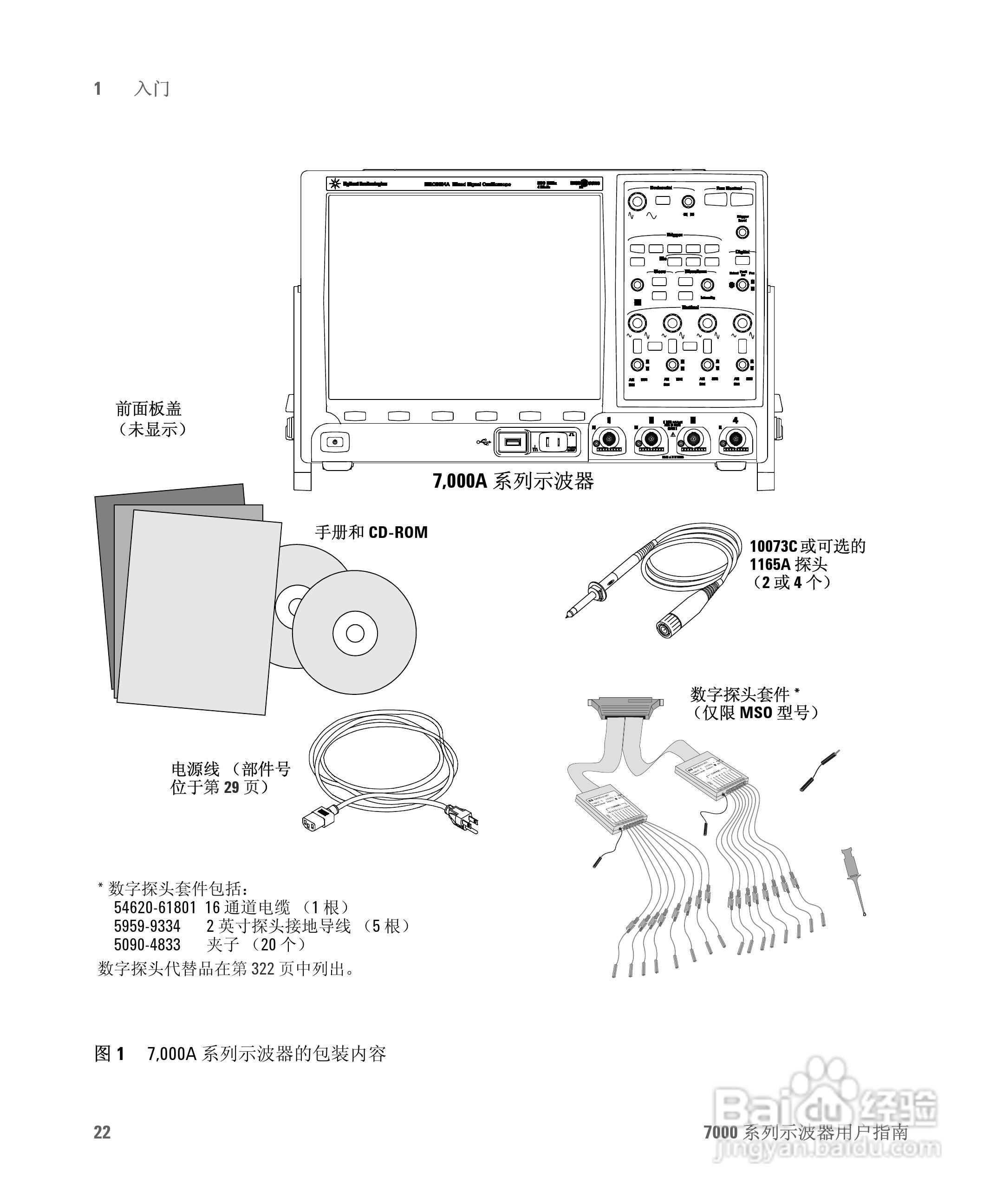 安捷伦DSO7104A示波器用户指南:[3]-百度经验