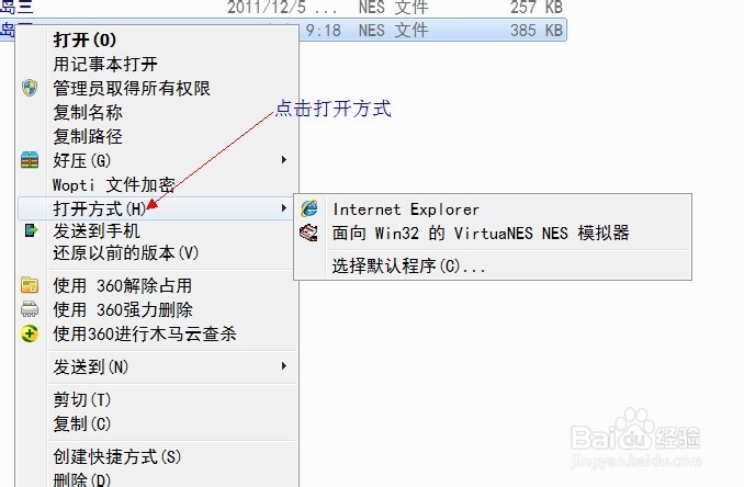 电脑怎么打开NES文件-百度经验