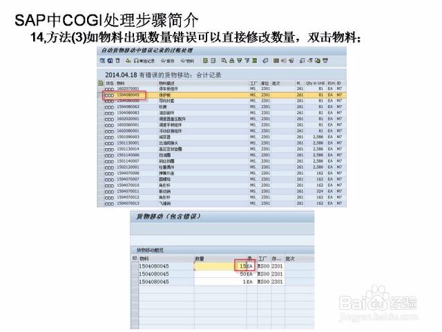 SAP中COGI处理步骤简介-百度经验