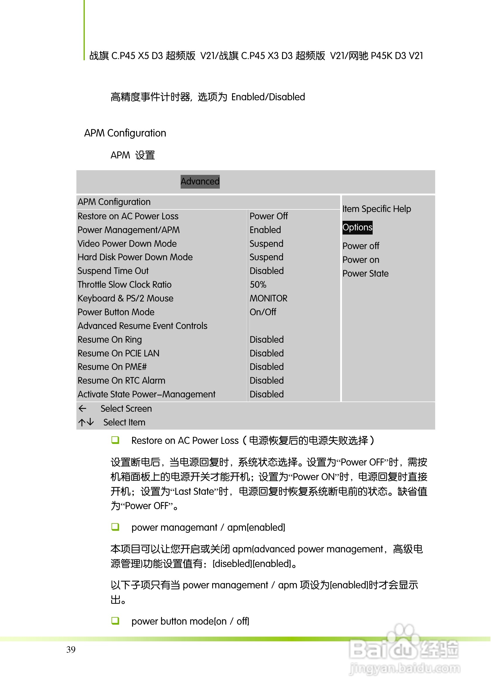 七彩虹战旗C.P45K X3 D3超频版V21主板说明书:[5]-百度经验