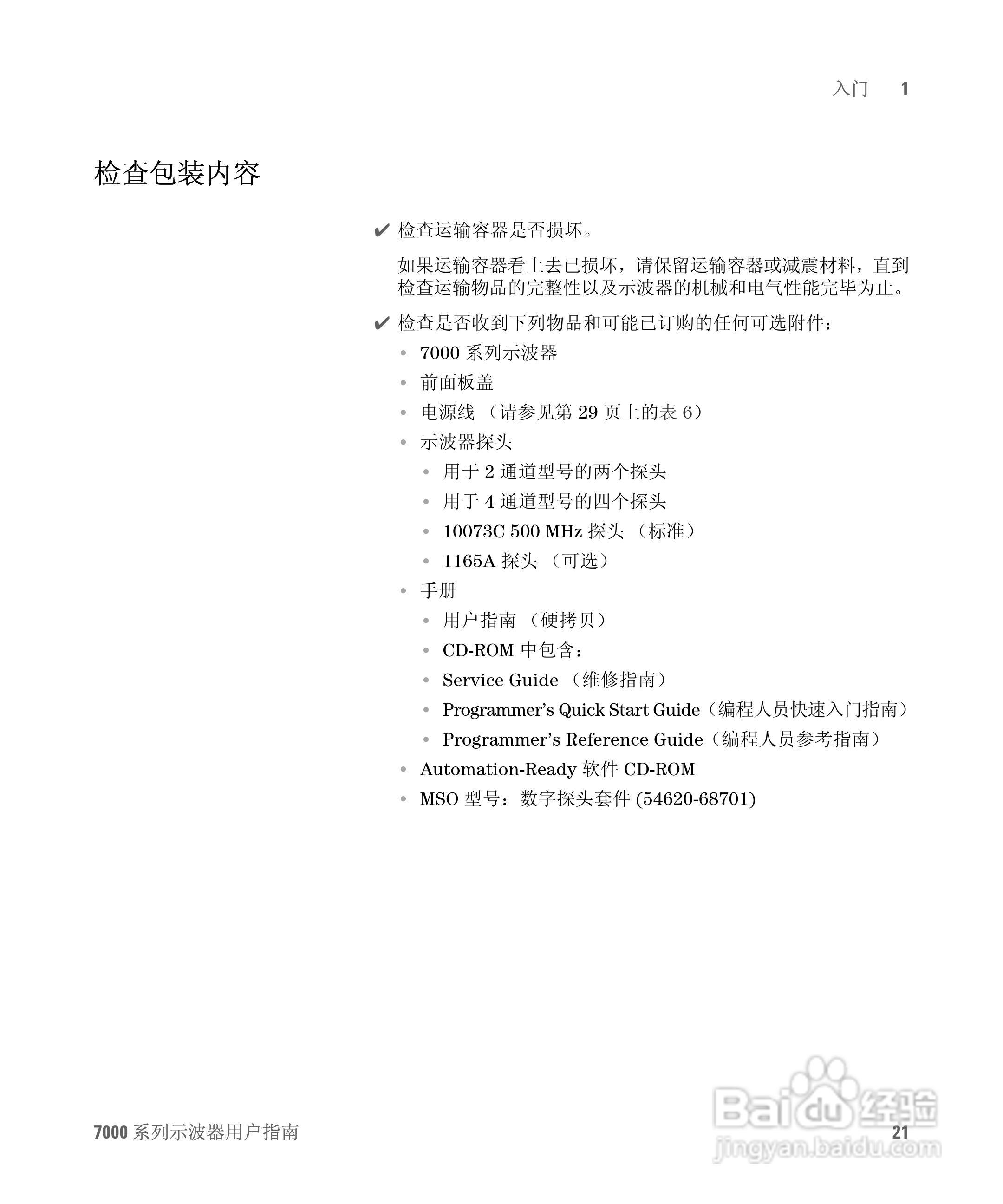 安捷伦DSO7104A示波器用户指南:[3]-百度经验