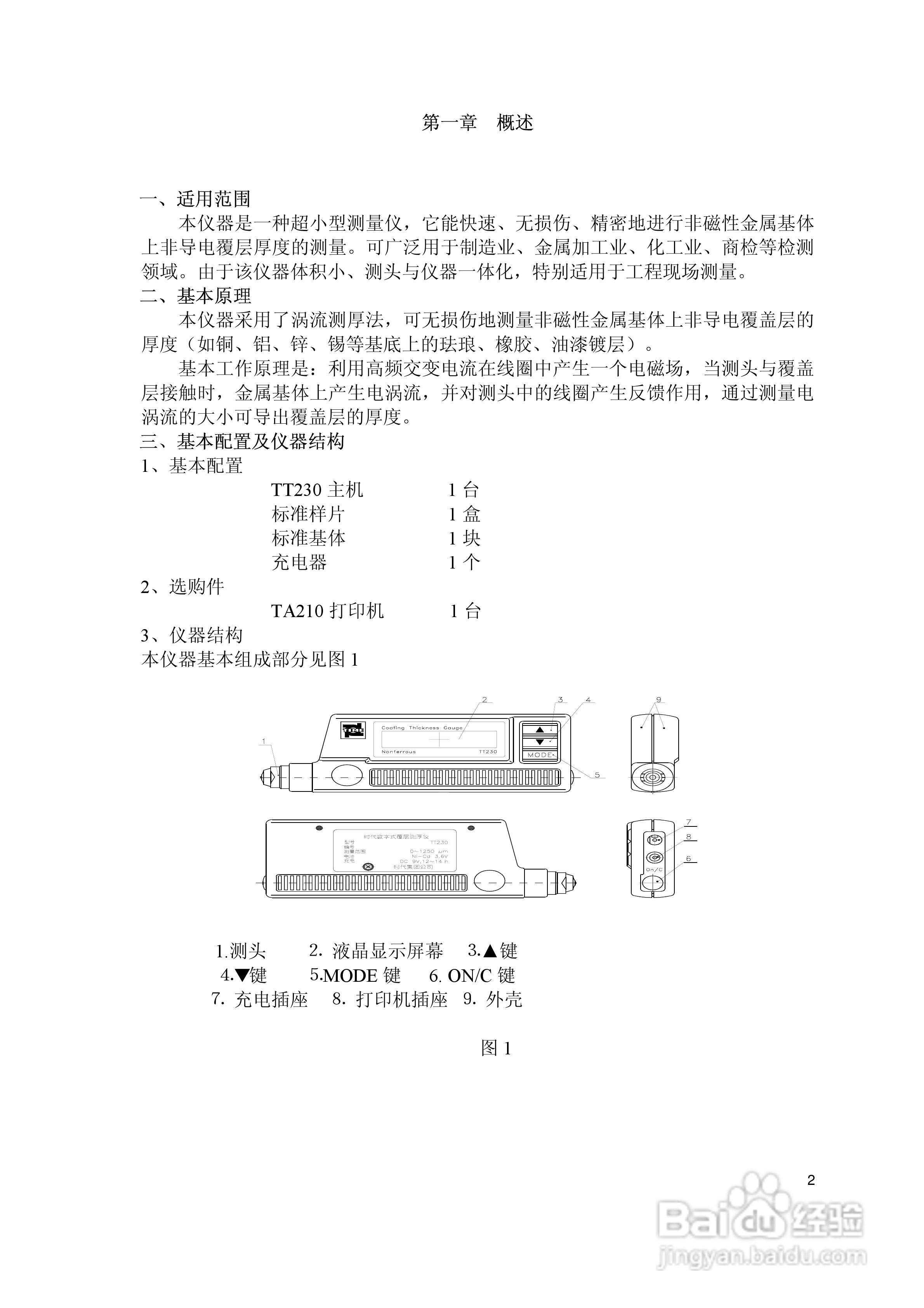 北京时代天晨时代TT230数字式覆层测厚仪使用说明书-百度经验