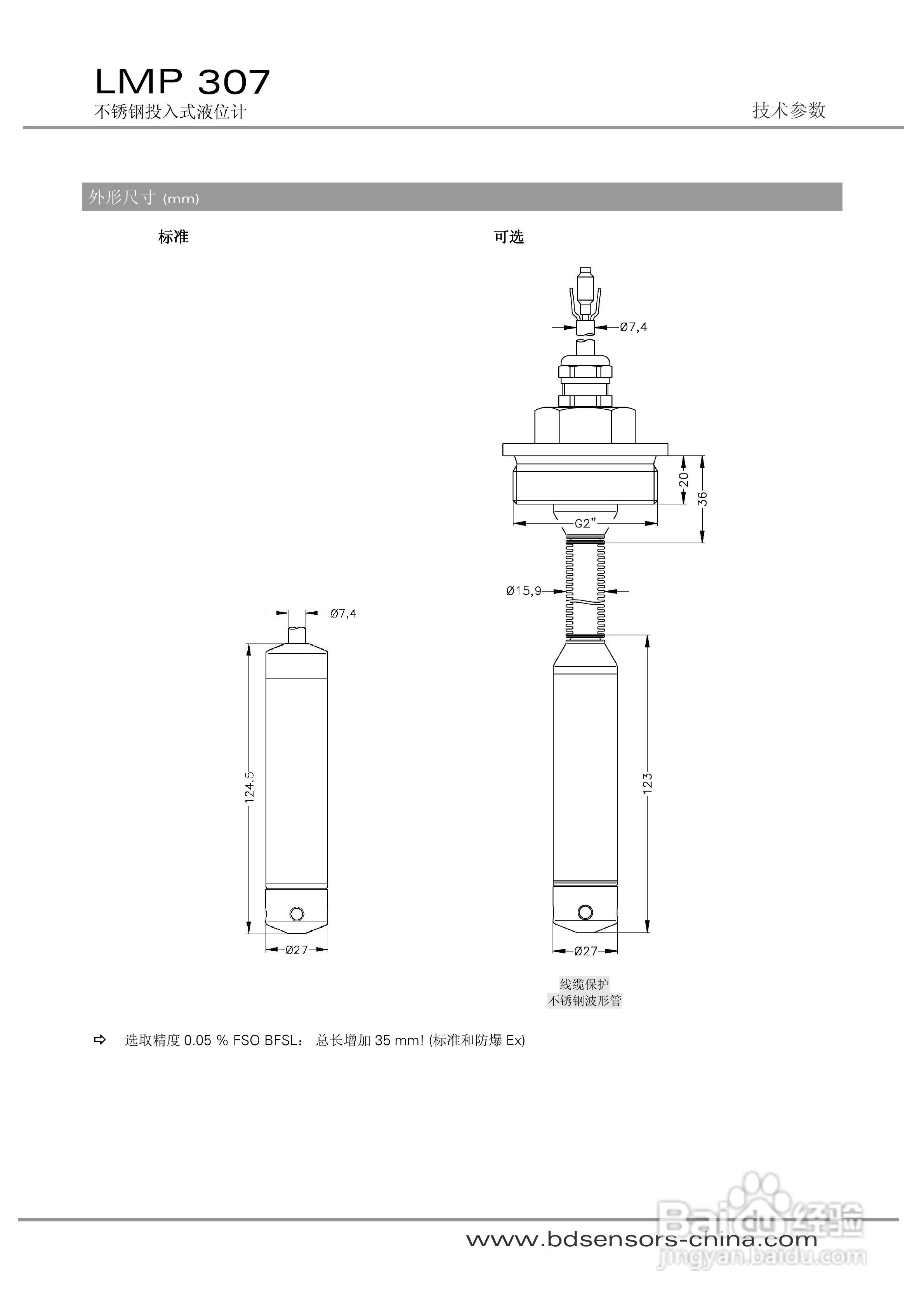 德国BDSENSORS投入式液位计LMP307产品说明书-百度经验