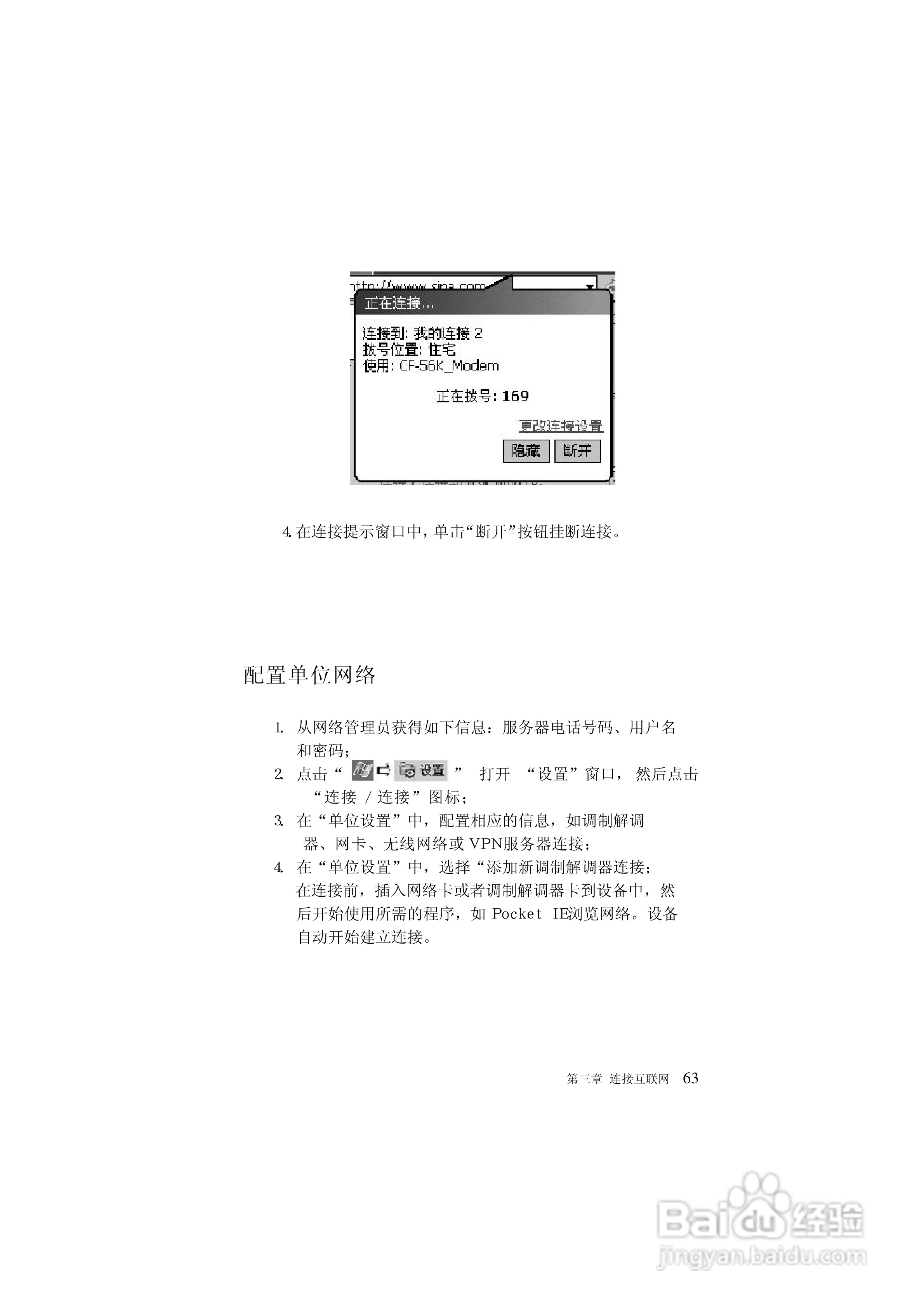 联想XP208掌上无线使用说明书:[7]-百度经验