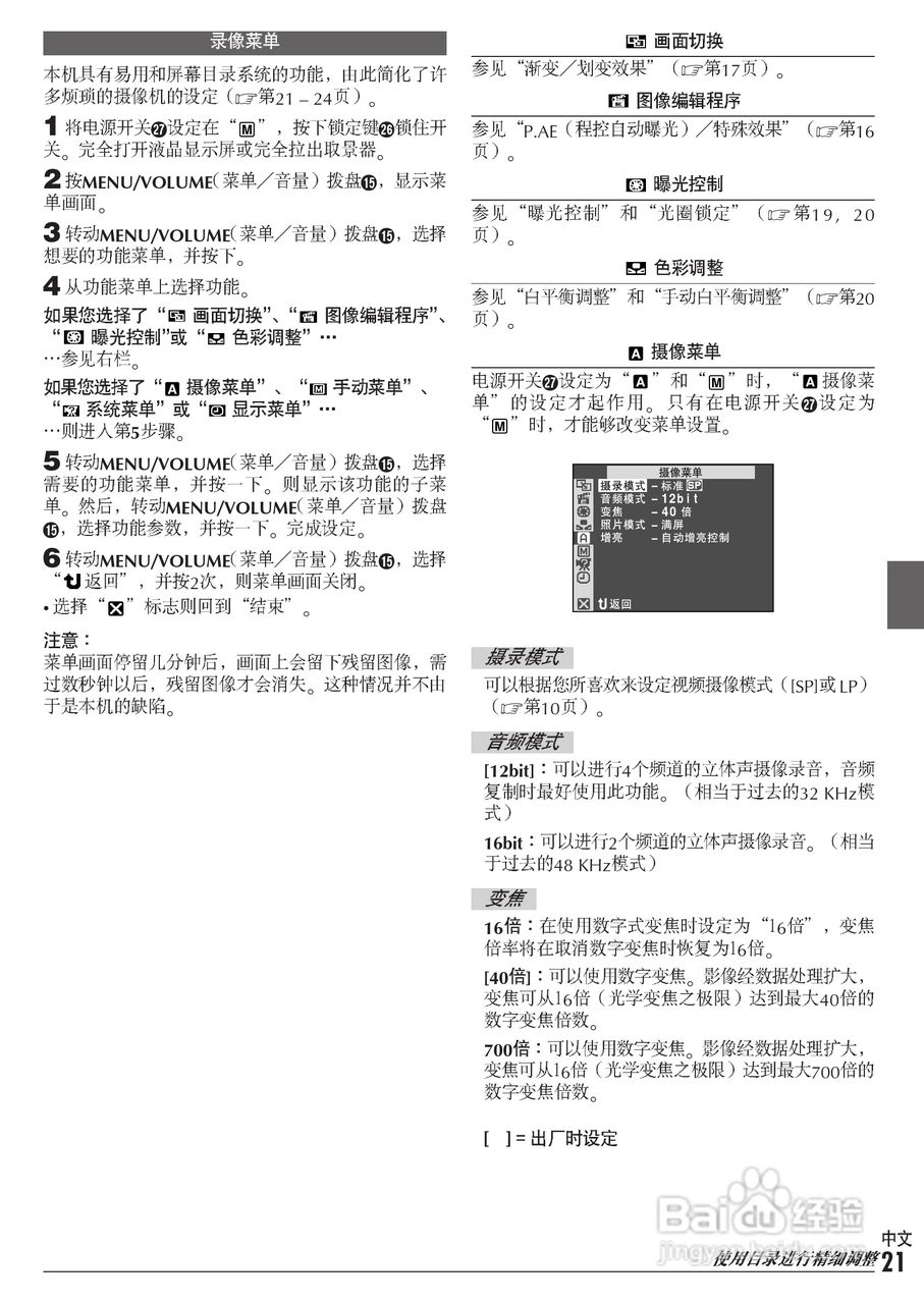 JVC GR-D50数码式视频摄像机使用说明书:[3]-百度经验