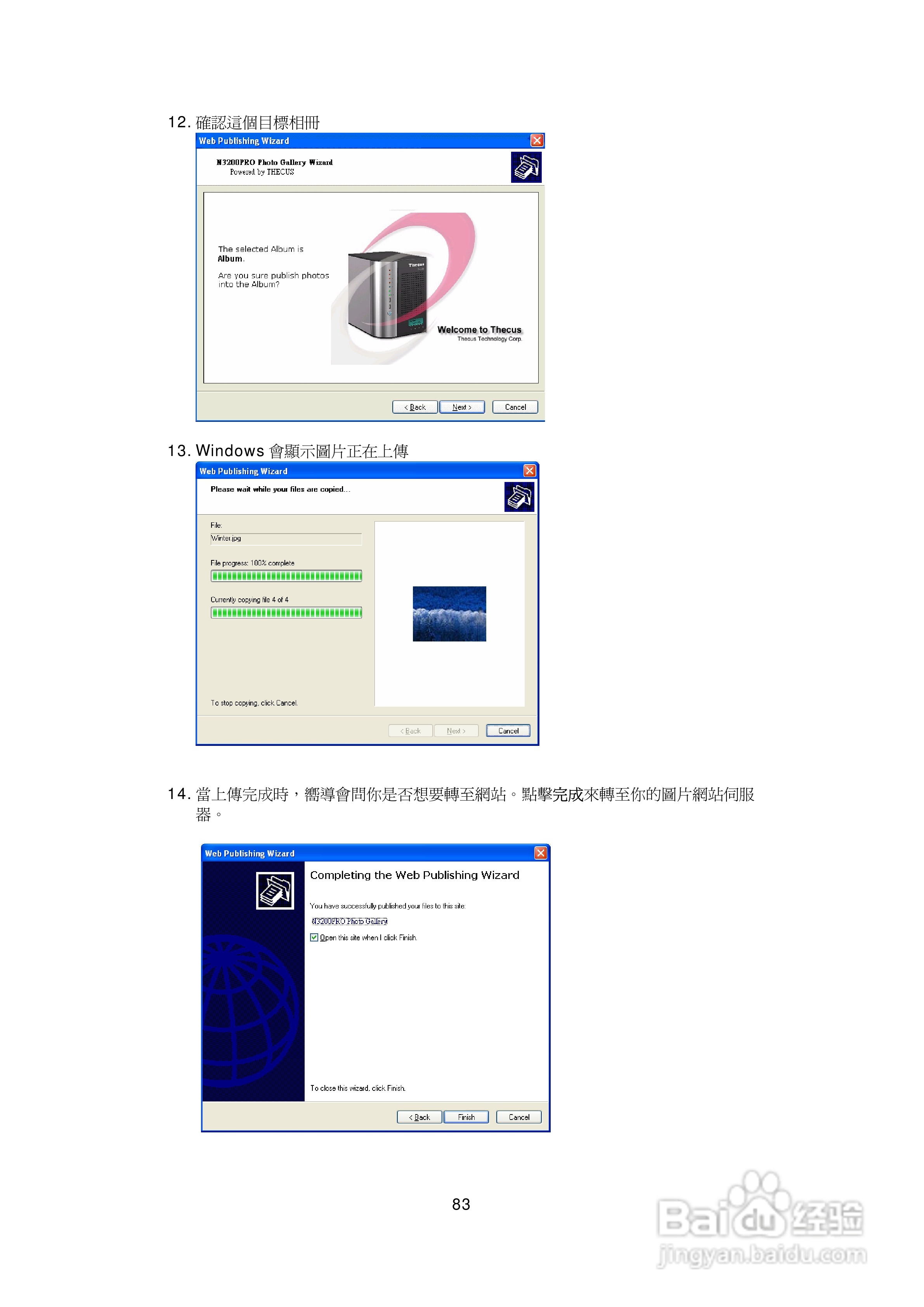 Thecus N7700储存伺服器使用说明书:[9]-百度经验