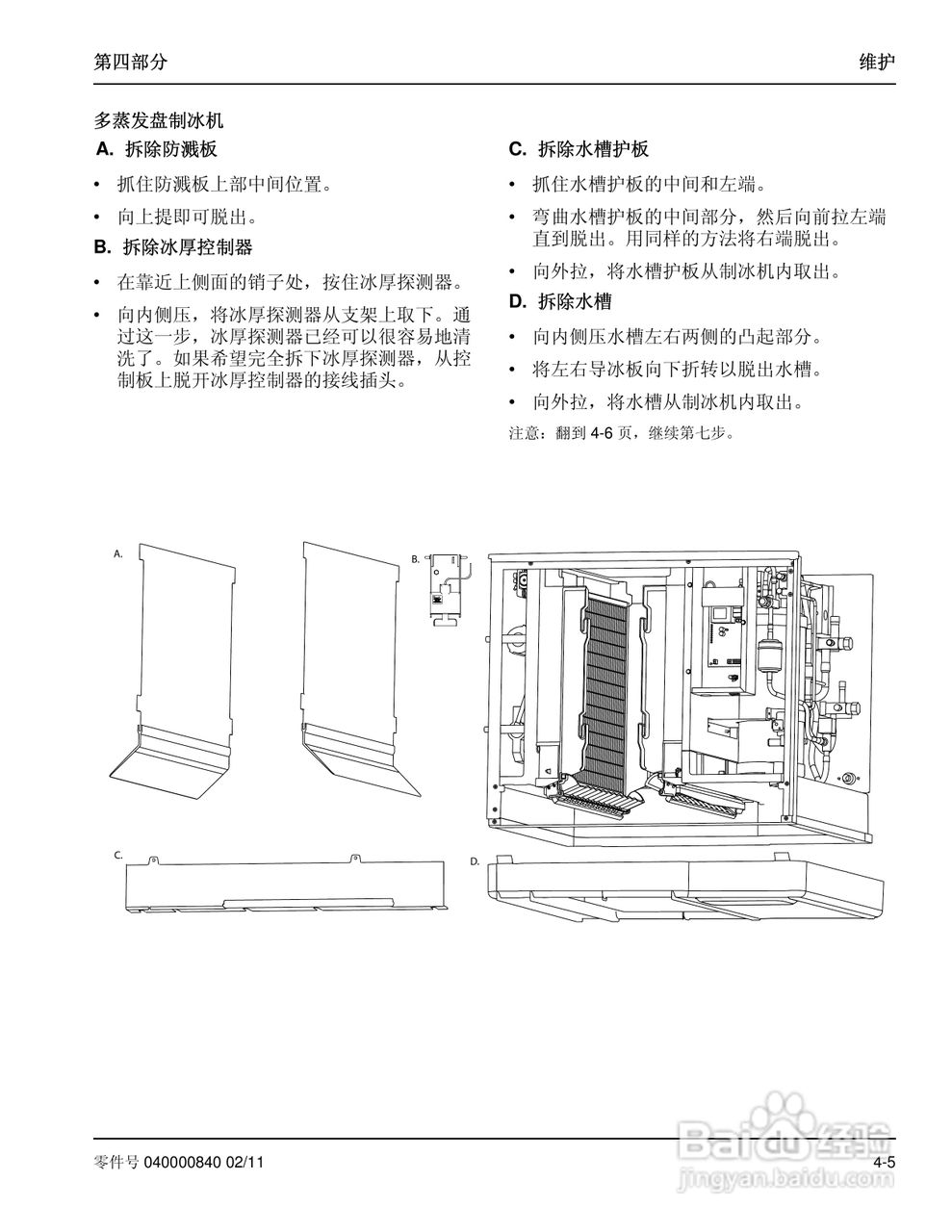 Manitowoc万利多SY0504A制冰机说明书:[5]-百度经验