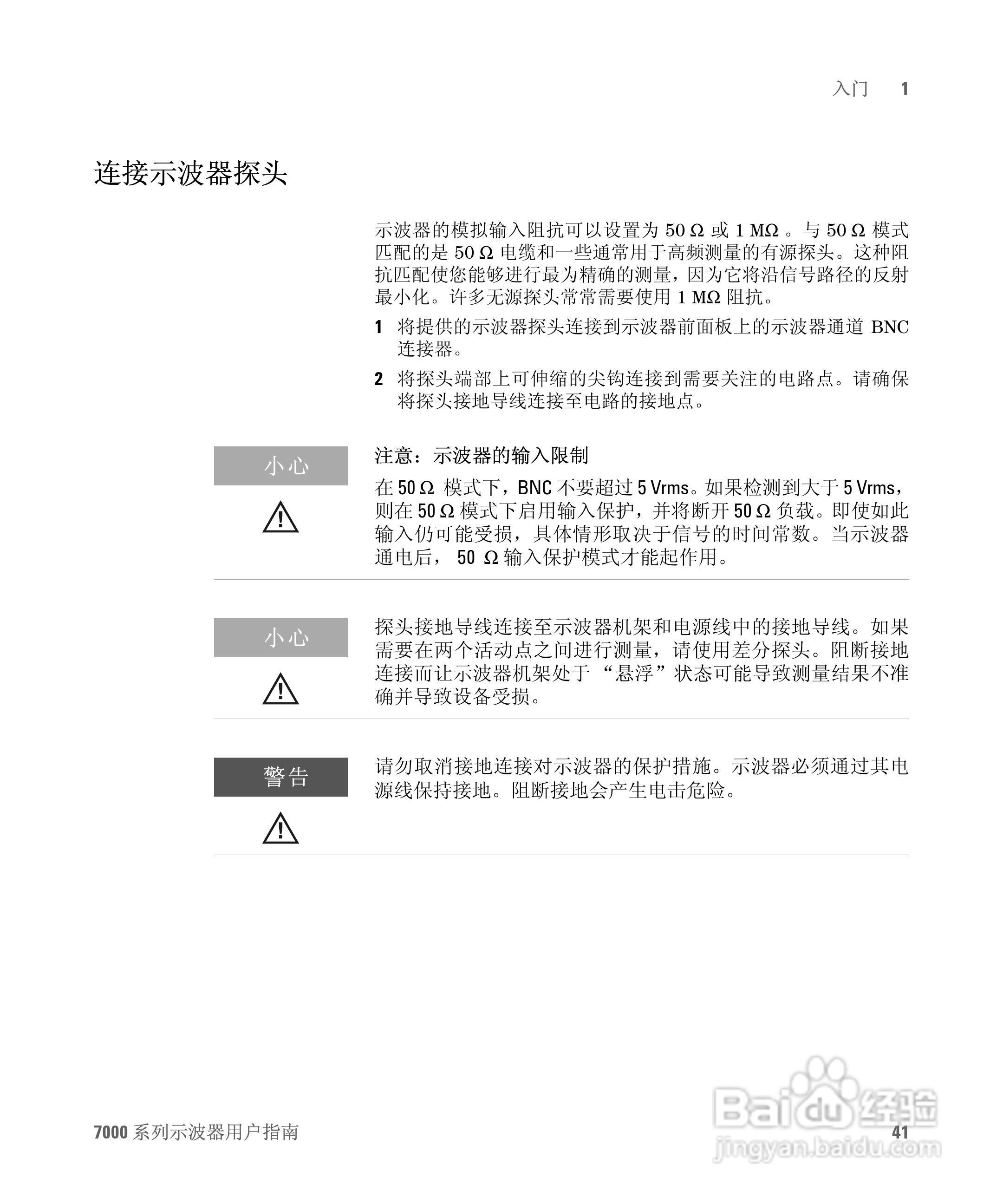 安捷伦DSO7104A示波器用户指南:[5]-百度经验