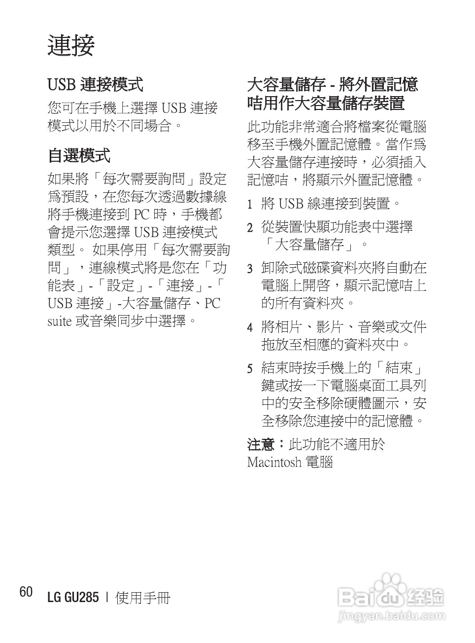 LG GU285手机使用说明书:[7]-百度经验