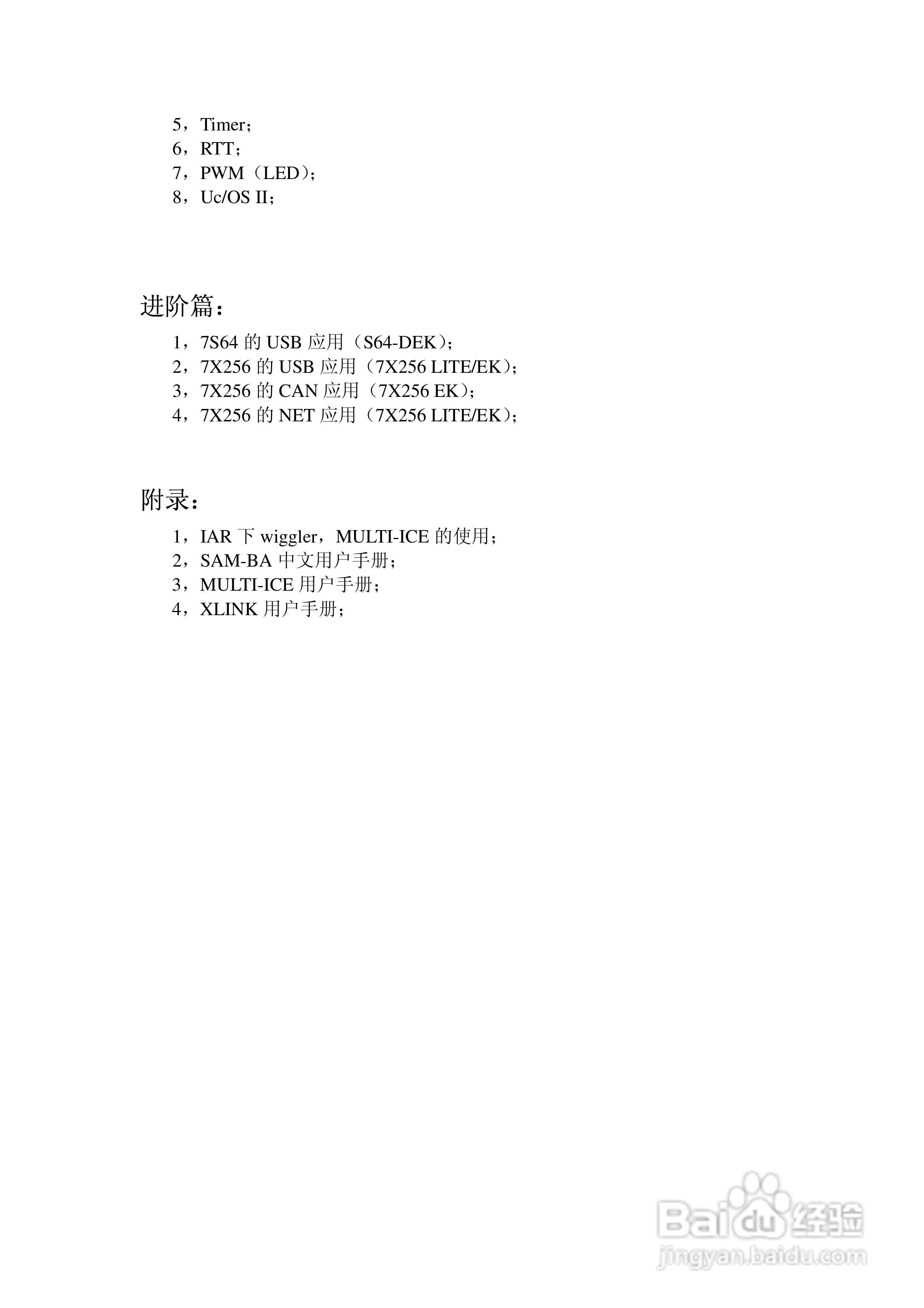 AT91SAM7S系列ARM微控制器说明书:[1]-百度经验